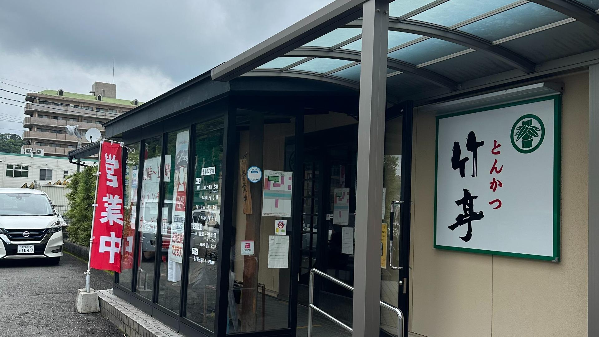 【鹿児島市・田上】鹿児島で絶対食べたい人気とんかつ！『竹亭 田上店』（のんある男子の東京ランチ飯） - エキスパート - Yahoo!ニュース