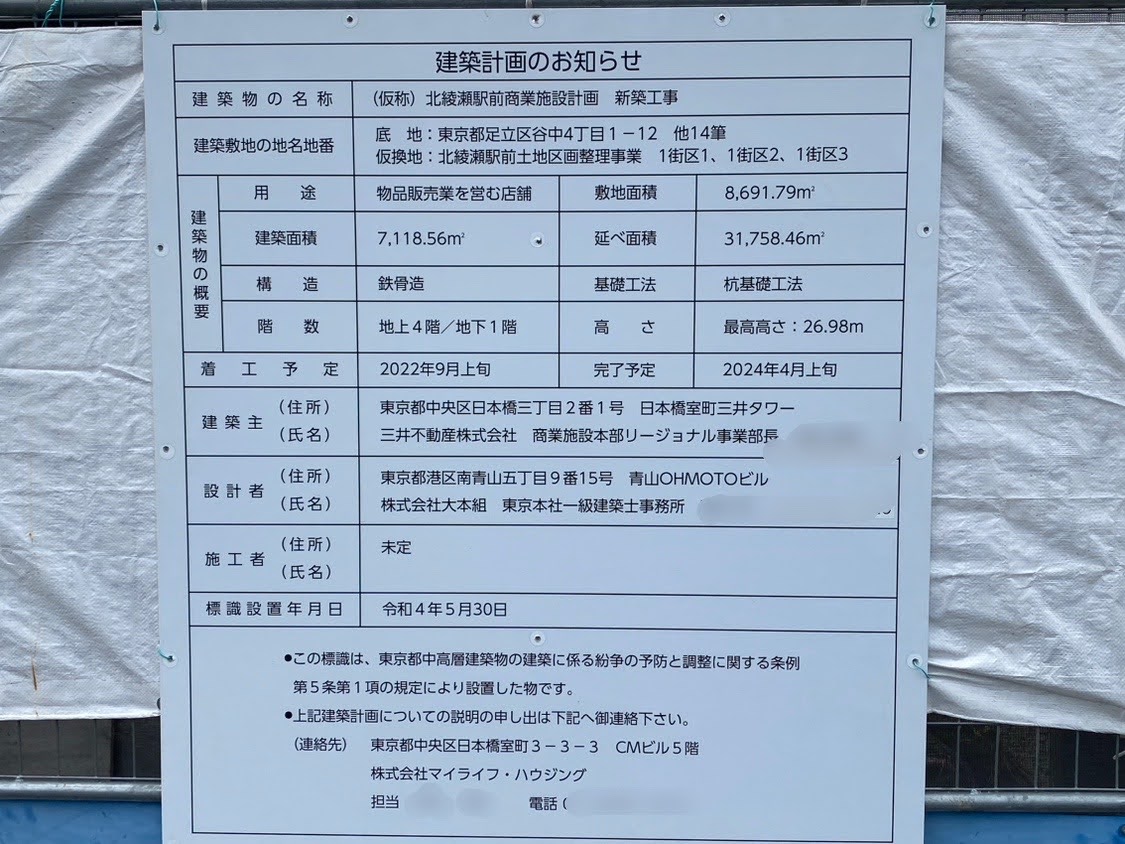 【足立区】来年（令和6年）に駅前ロータリーや大型商業施設も完成！ 北綾瀬駅周辺の開発が止まらない！（NORI56） - エキスパート - Yahoo!ニュース