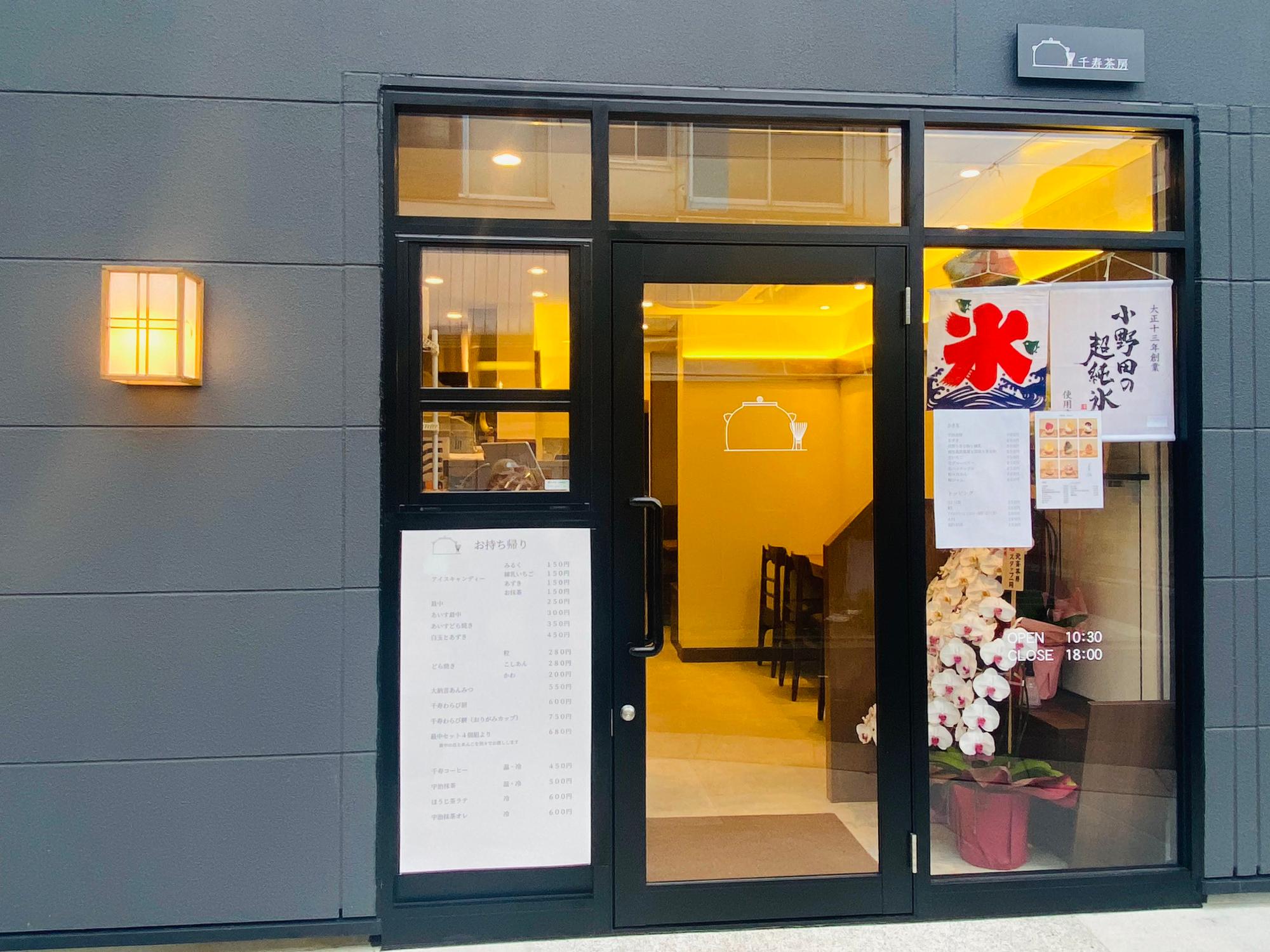 【足立区】ゆでたて白玉がふわモチ！ 新しくオープンした「千寿茶房」で、丁寧に作られたあんみつを堪能！（NORI56） - エキスパート - Yahoo!ニュース