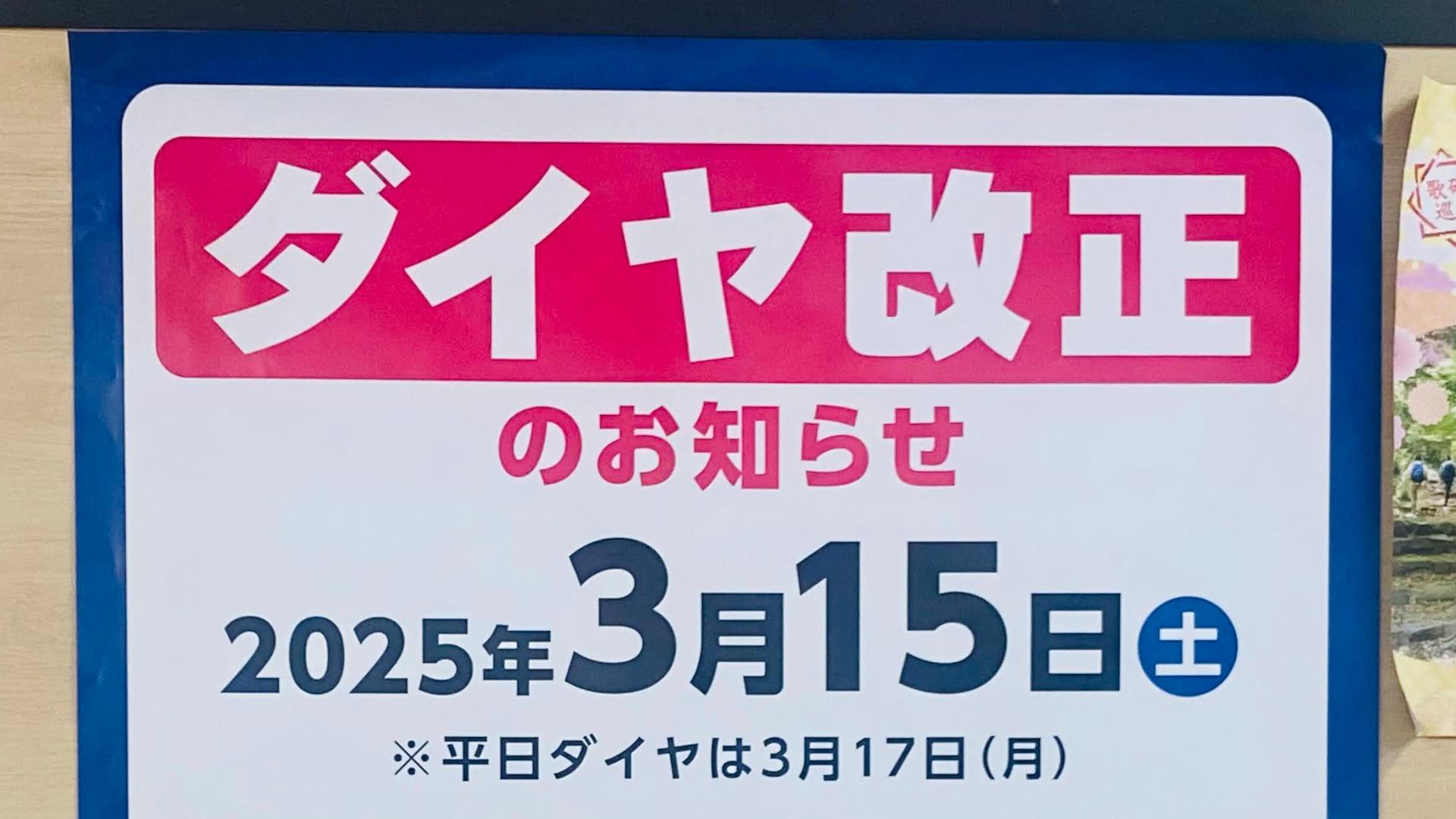 【足立区】3月15日（土）「つくばエクスプレス」ダイヤ改正！ （平日ダイヤは3月17日（月）から）（NORI56） - エキスパート - Yahoo!ニュース