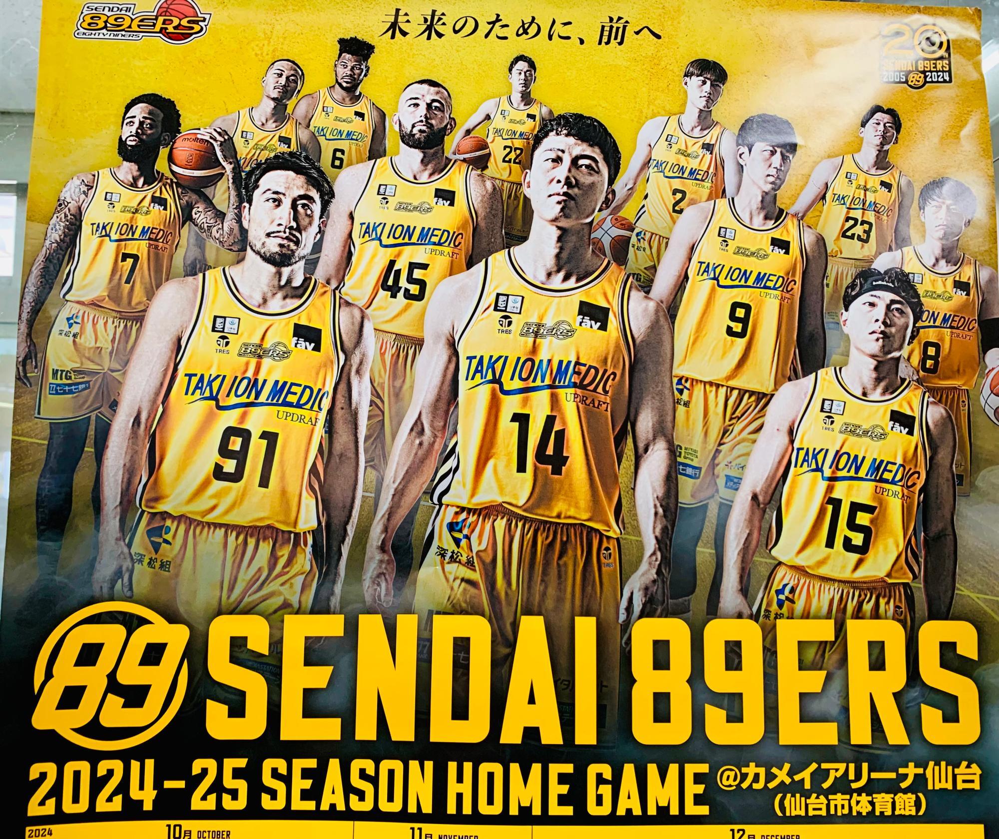 【仙台市】89ERSファン感謝祭は5/10開催！ 選手とファンのチーム対抗大運動会で盛り上がろう！（Noririn） - エキスパート - Yahoo!ニュース