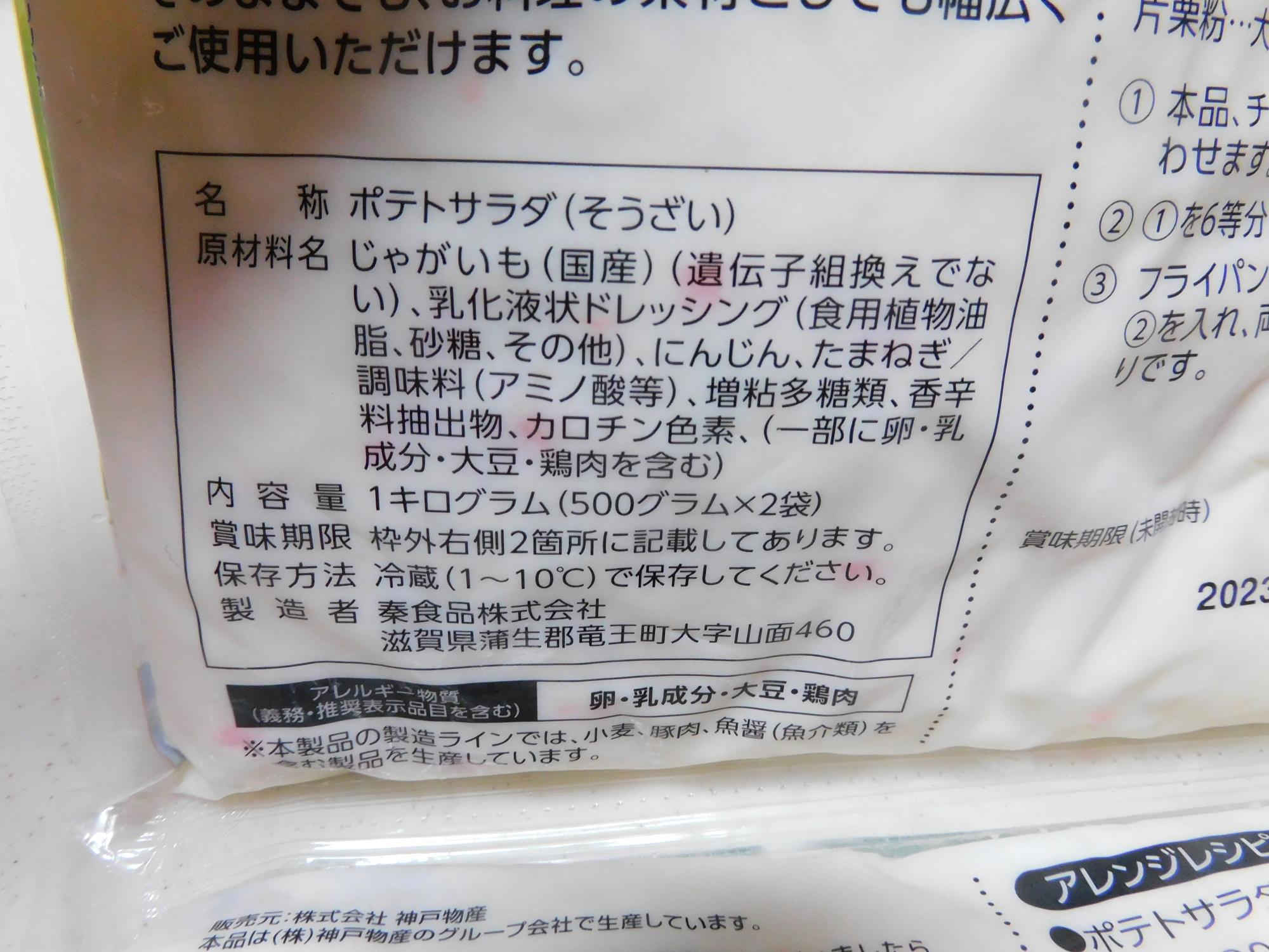 「業務スーパー」1キロのポテトサラダが500g2袋になってとっても便利になりました。アレンジ3選！（おうちごはんと日常） - エキスパート - Yahoo!ニュース