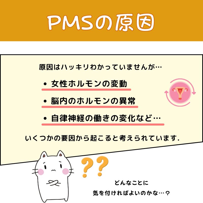 生理前のその不調は「pms(月経前症候群)」のサイン? Pmsについて分かりやすく解説! (おがちゃん先生) エキスパート