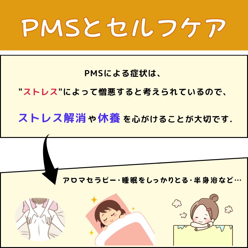 生理前のその不調は「pms(月経前症候群)」のサイン? Pmsについて分かりやすく解説! (おがちゃん先生) エキスパート
