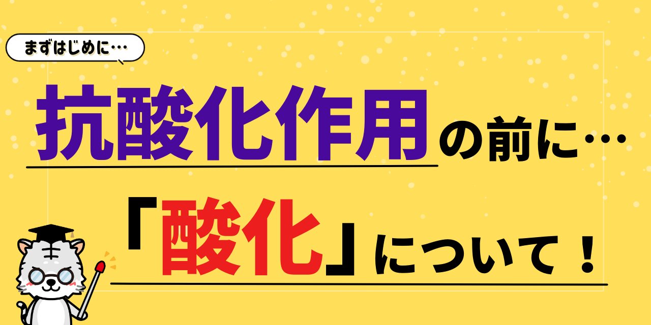 「老化」を予防するための「抗酸化作用」とは？ 健康のために欠かせない大切な機能！（おがちゃん先生） エキスパート Yahooニュース