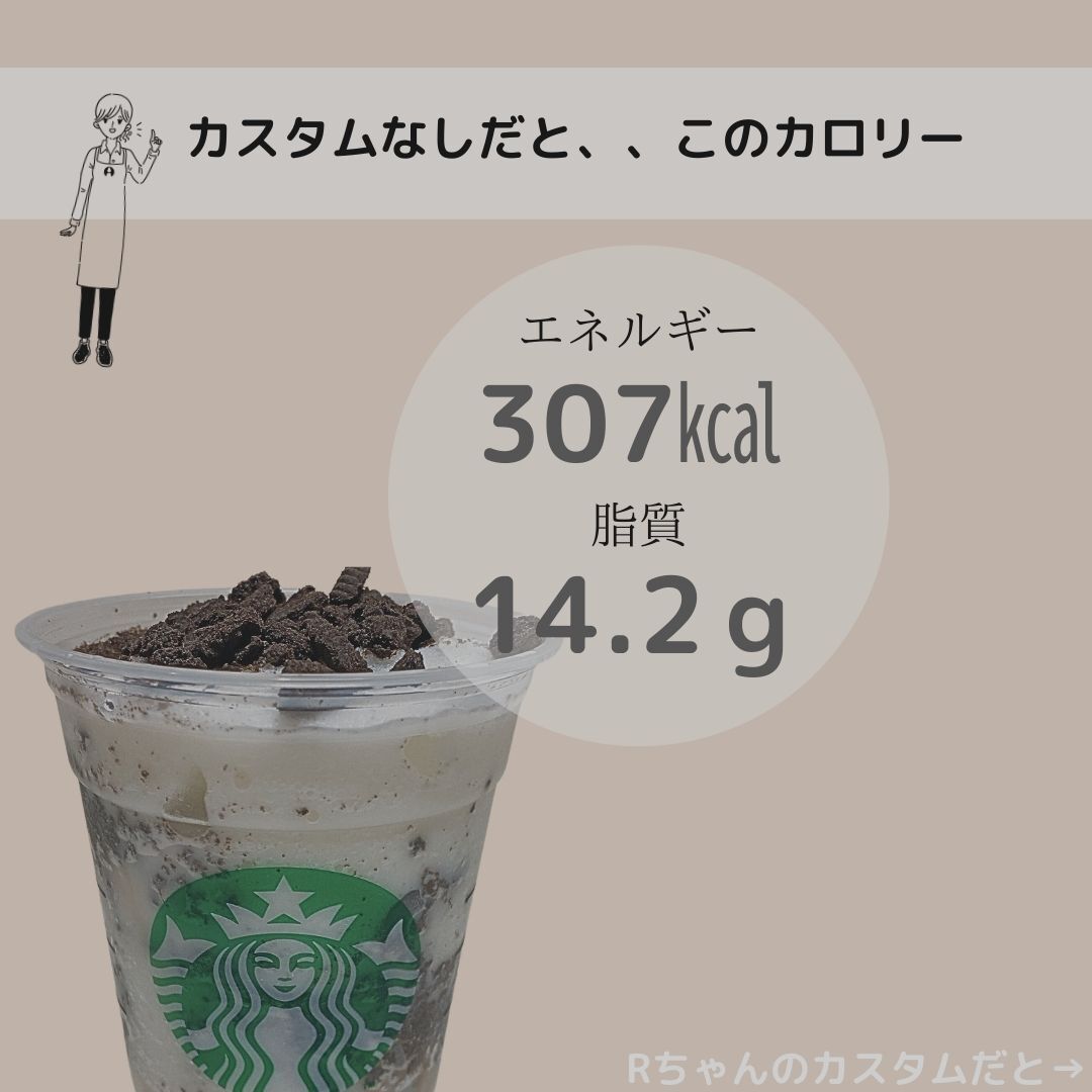 【スタバ低カロリー】307kcal→208kcal本当は教えたくないオレオ風フラペチーノカスタム（Rちゃんのスタバ低カロリーカスタム） - エキスパート - Yahoo!ニュース