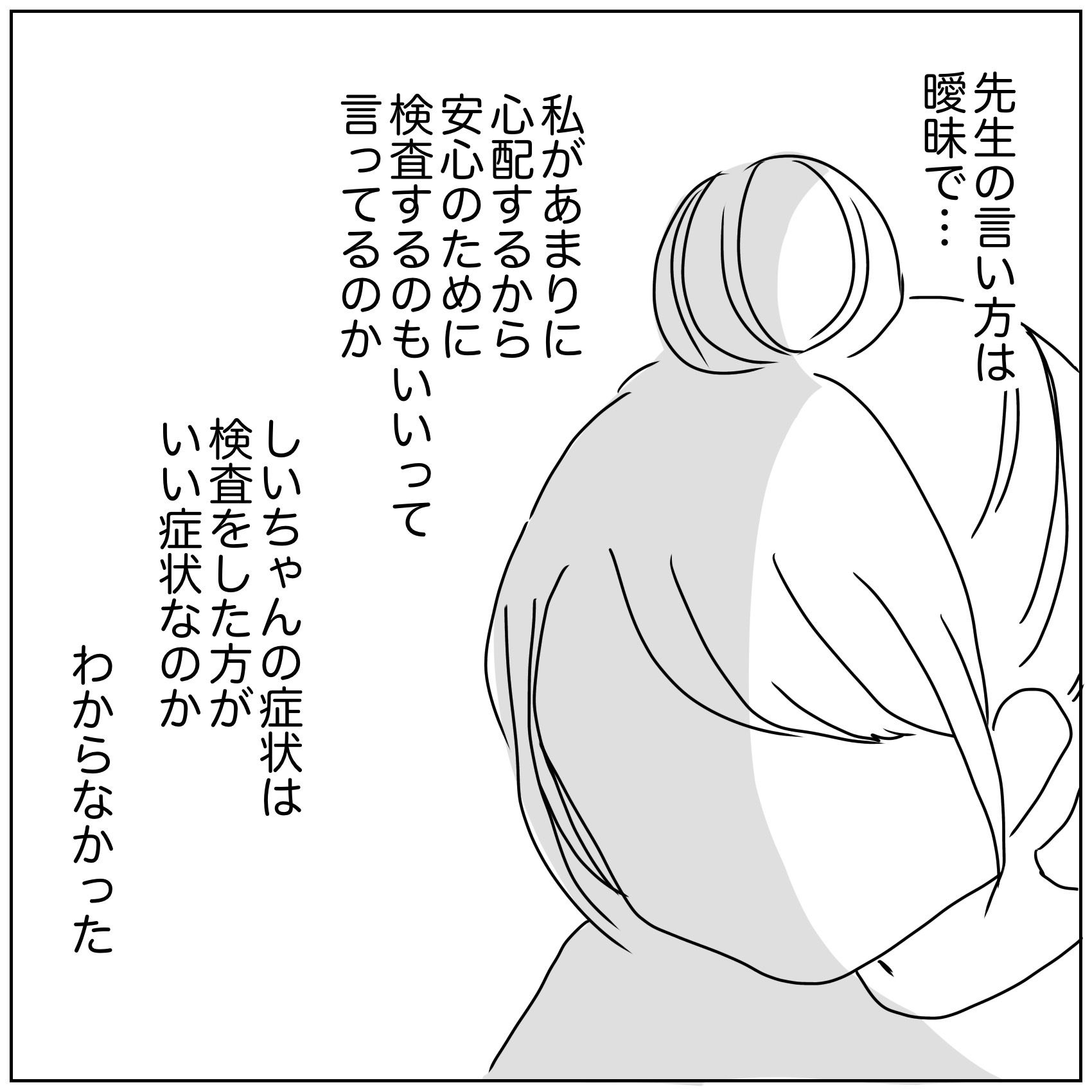 我が子のお尻にあるくぼみの検査は全身麻酔が必要…なんでもないと思っていたのに…「お尻のくぼみ」第5話(ricoroco) エキスパート