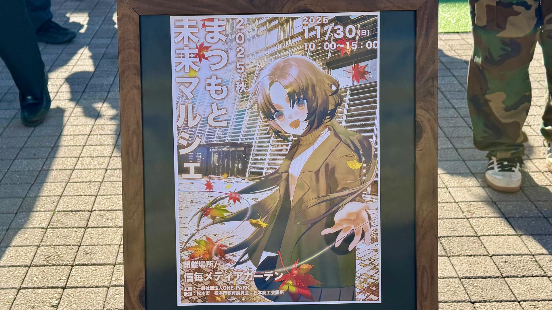 【松本市】「まつもと未来マルシェ2025秋」が11月30日に開催されました。探求・挑戦・発信がテーマ（Ruka） - エキスパート - Yahoo!ニュース