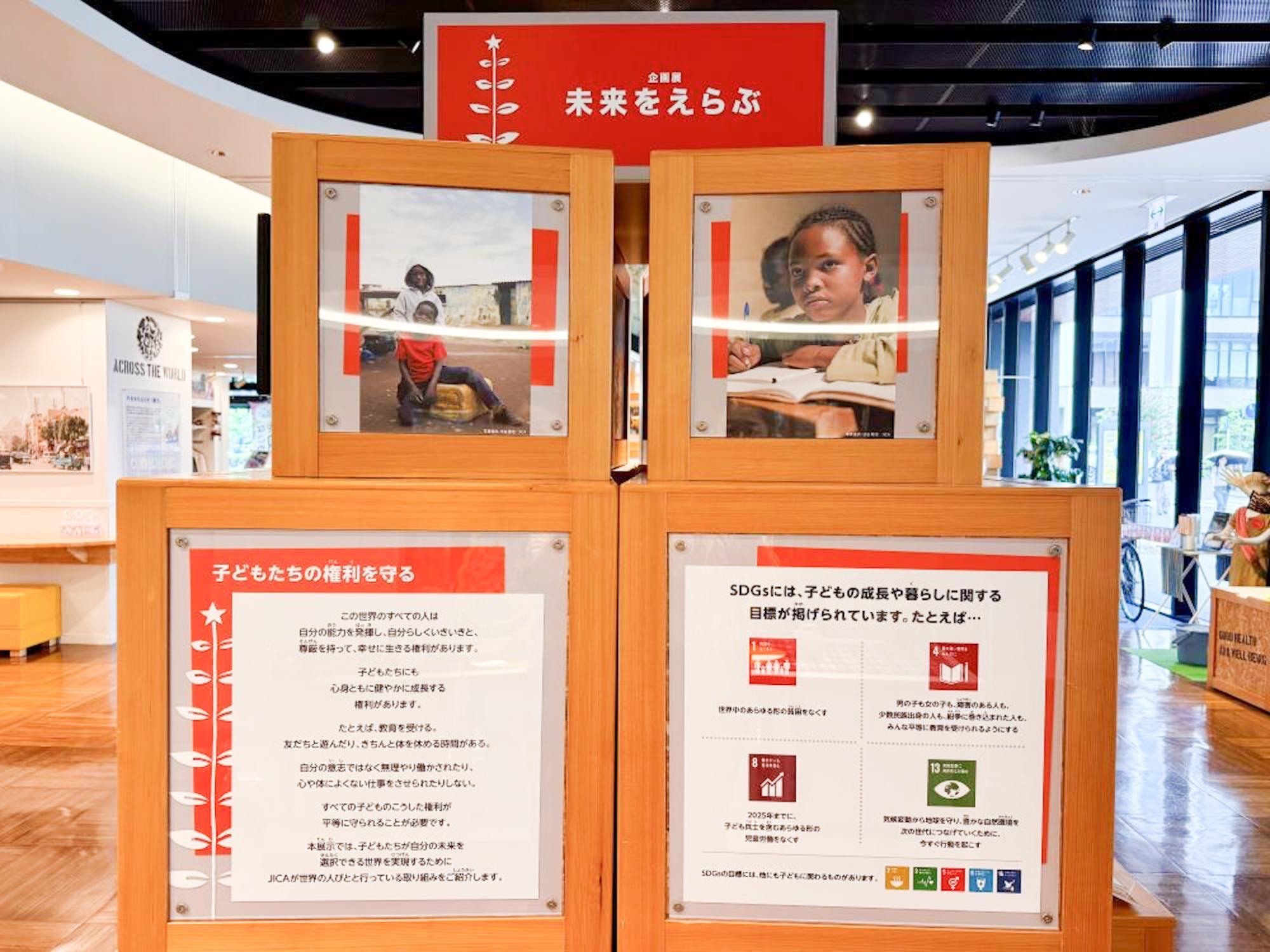【名古屋市中村区】世界のすべての子どもたちへ、企画展「未来をえらぶ」、はじまるJICA中部（サファー） - エキスパート - Yahoo!ニュース