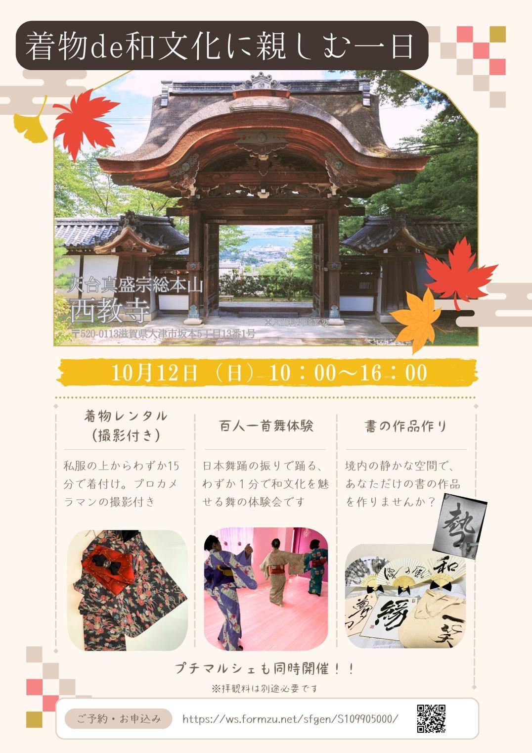 【大津市】着物好き集まれ！お寺の境内で日本文化を味わい尽くすイベントが開催（Sari） - エキスパート - Yahoo!ニュース