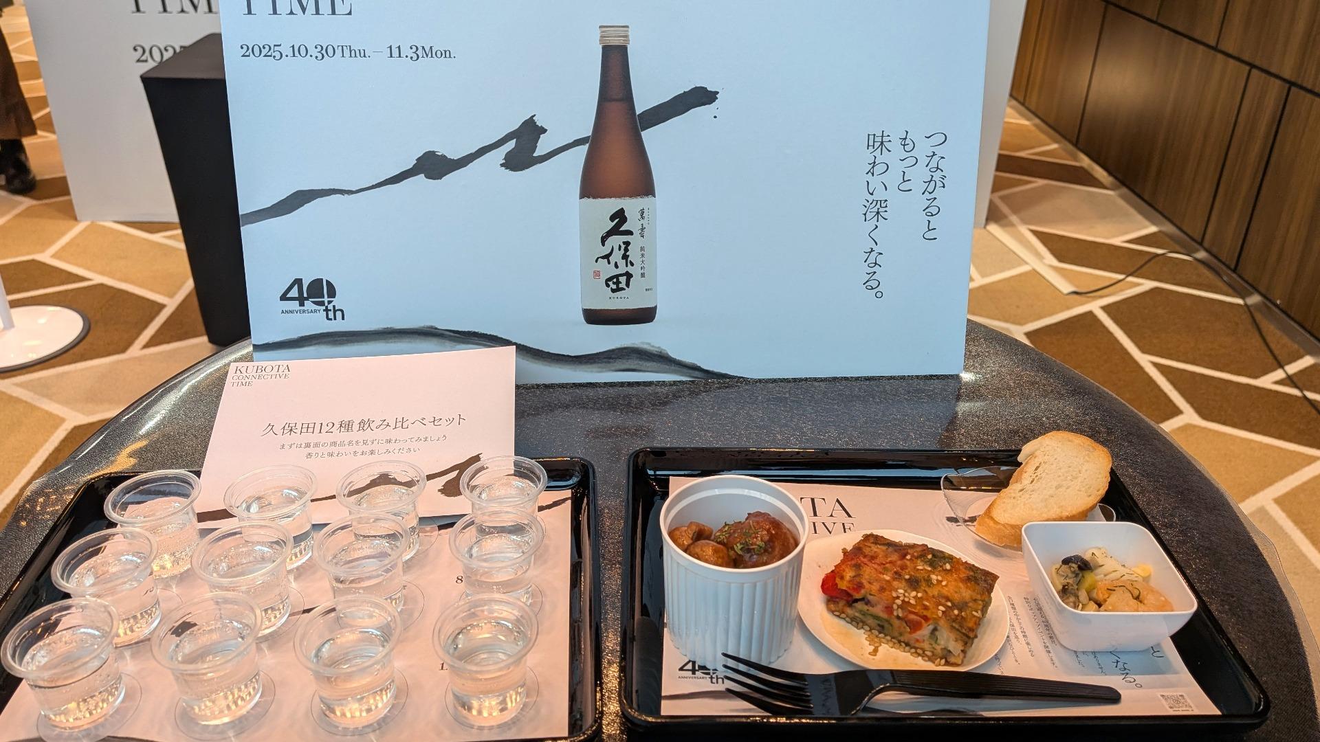 500円で12種類の「久保田」を飲み比べ！日本酒デビューにも最適なスペシャルイベント参加レポート（satochin） - エキスパート - Yahoo!ニュース