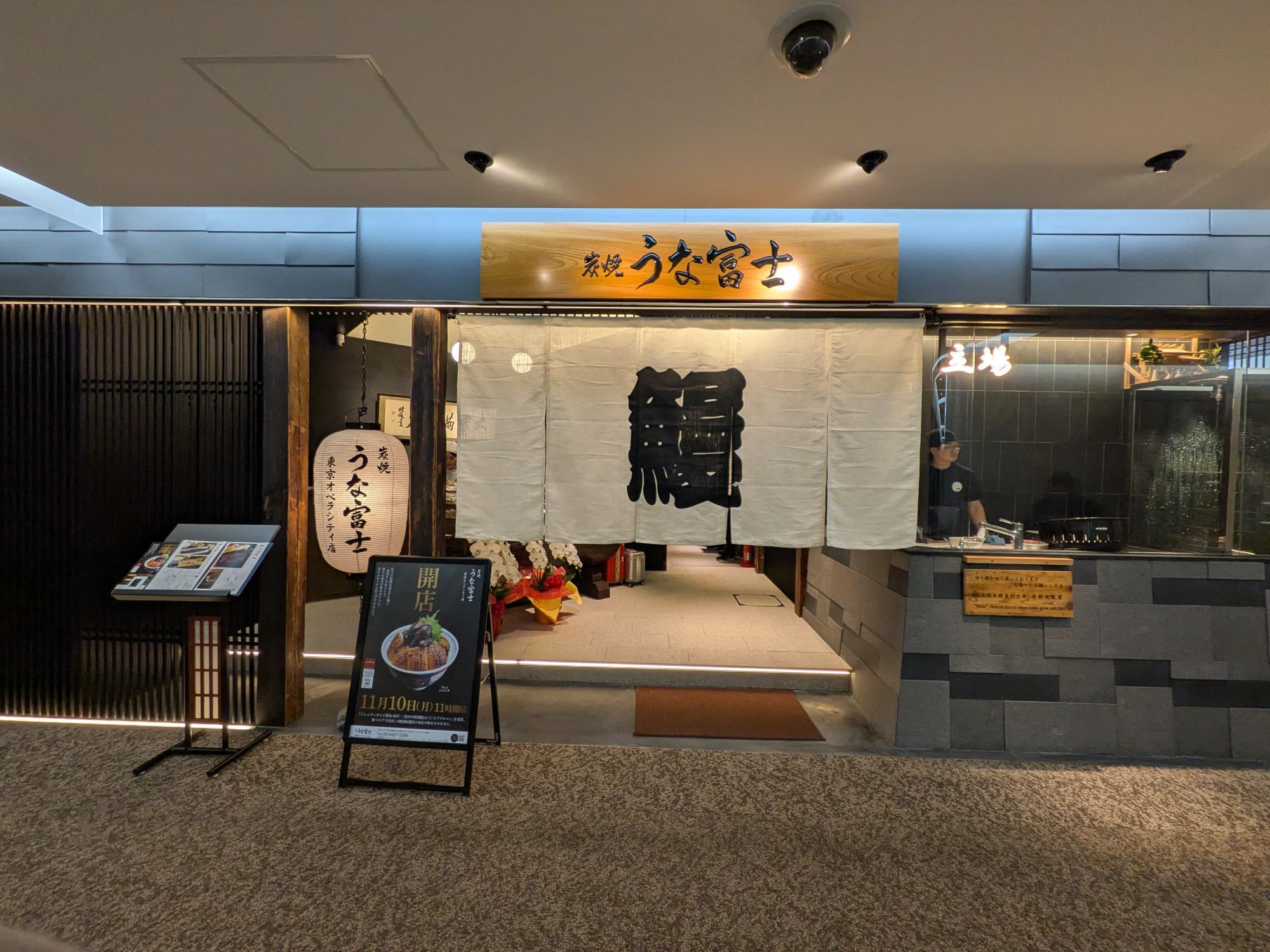 【地上230mで鰻】ミシュランが認めた味！富士山を見ながら味わう「炭焼 うな富士」の極上ひつまぶし（satochin） - エキスパート - Yahoo!ニュース