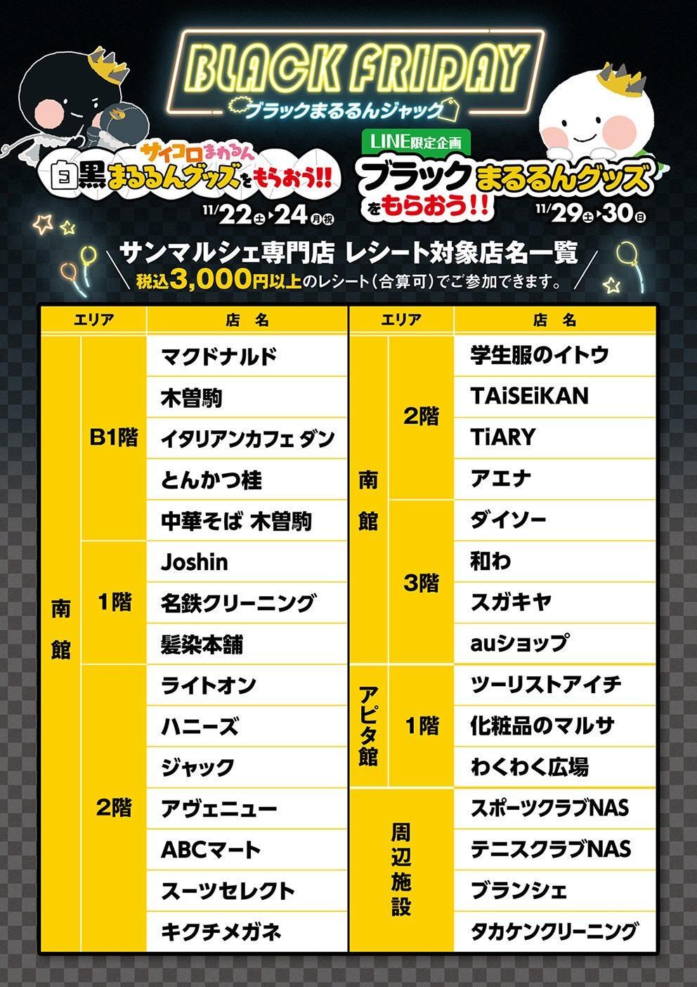 【春日井市】11月30日まで！ ブラックまるるんの限定グッズがもらえるサンマルシェへGO♪（セブンママ） - エキスパート - Yahoo!ニュース