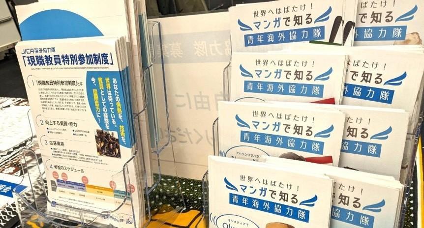 世界で活躍するチャンス！JICA海外協力隊の募集説明会が開催【名古屋市】（しゃちほこニュース） - エキスパート - Yahoo!ニュース