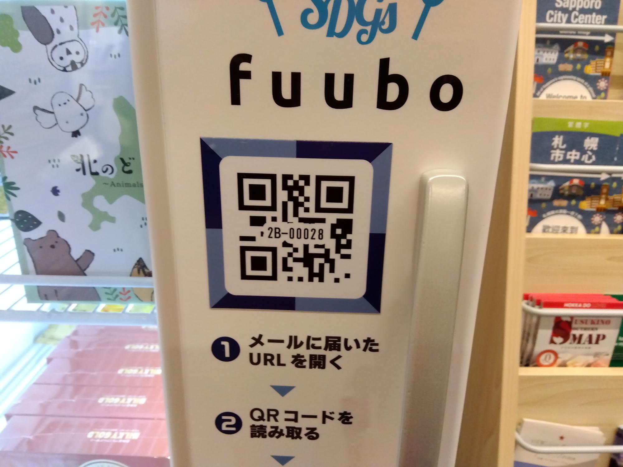 【札幌市】お菓子がお安く買えちゃって、フードロスとCo2も削減できる「fuubo」の自販機（シブサワミア） - エキスパート - Yahoo!ニュース