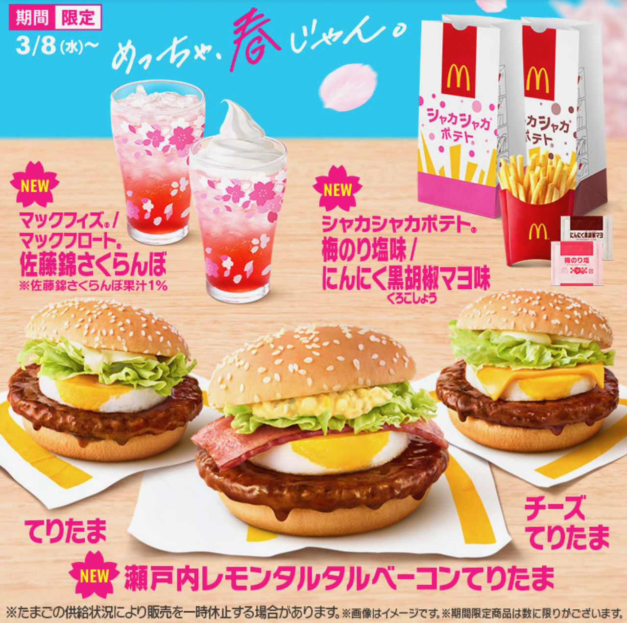 マクドナルド「マックフィズ 佐藤錦さくらんぼ」を飲んでみた感想(進撃のグルメ) エキスパート Yahoo ニュース