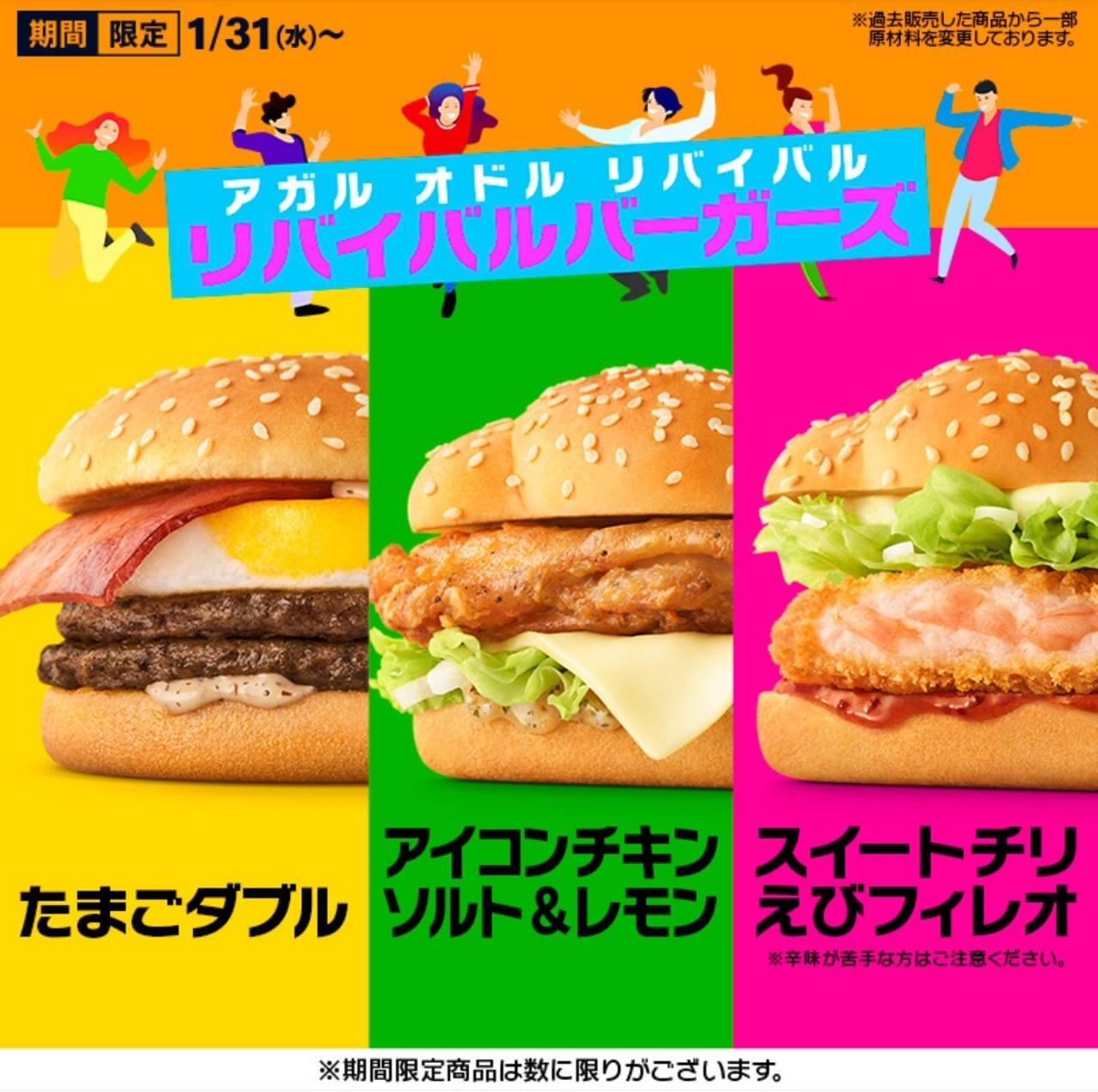 マクドナルド新作「リバイバルバーガーズ」全4種類を紹介(進撃のグルメ) エキスパート Yahoo ニュース