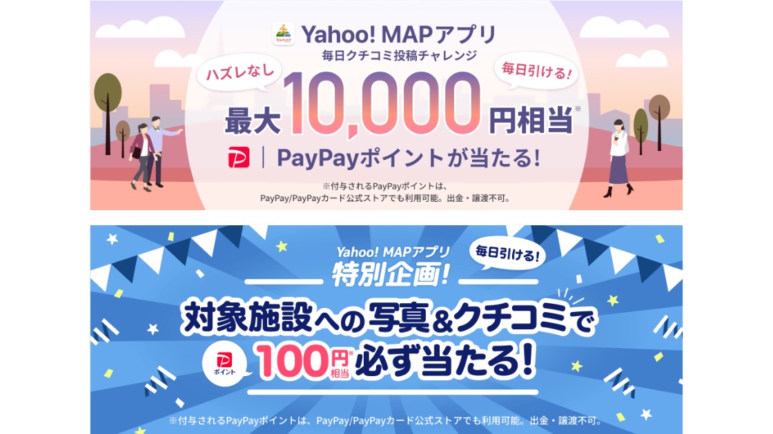Yahoo!MAPへの口コミ投稿で最大1万ポイント、今回は写真投稿でもれなく毎日100P（しょうこちゃん） - エキスパート - Yahoo!ニュース