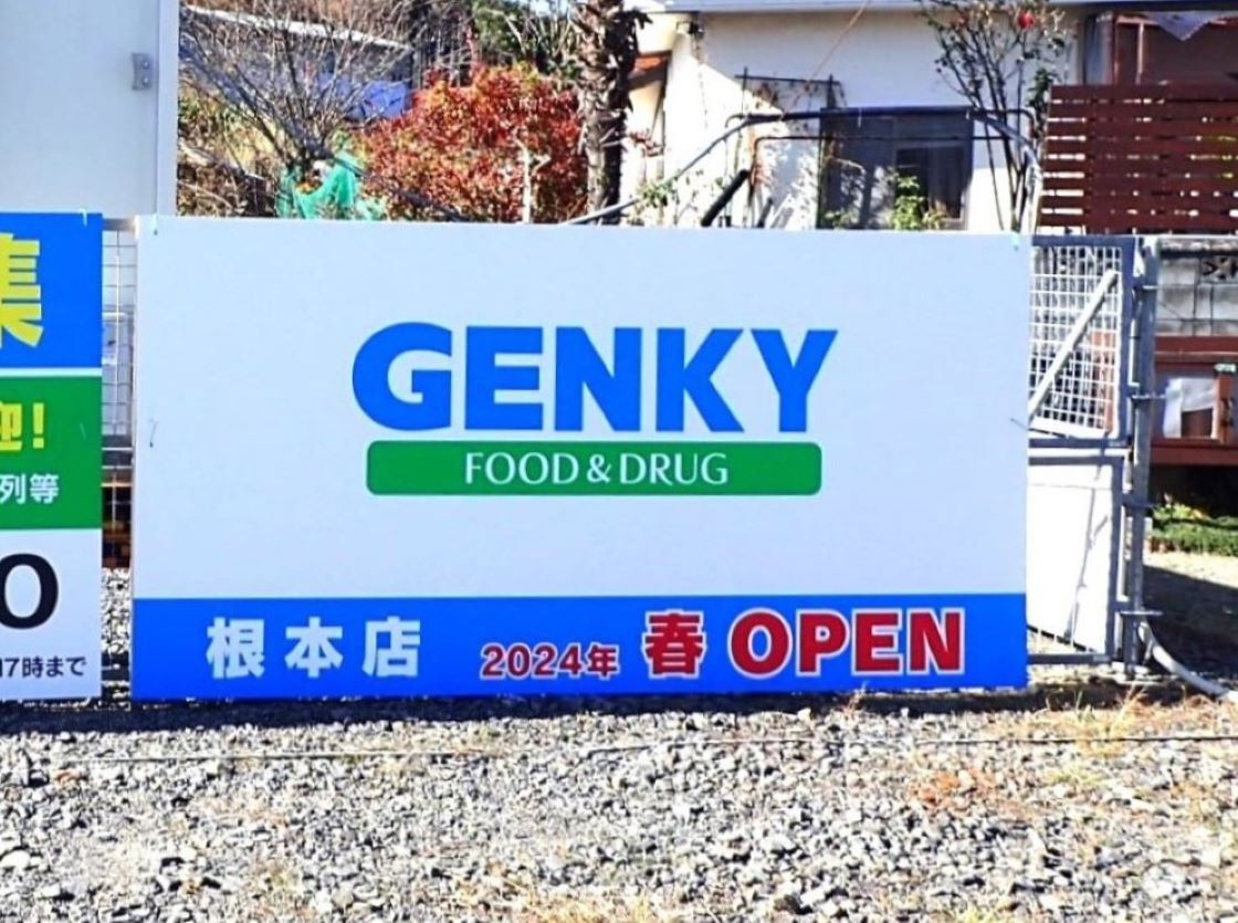 【多治見市】GENKY（ゲンキー）根本店が2024年の春にOPEN予定です！（sora） - エキスパート - Yahoo!ニュース