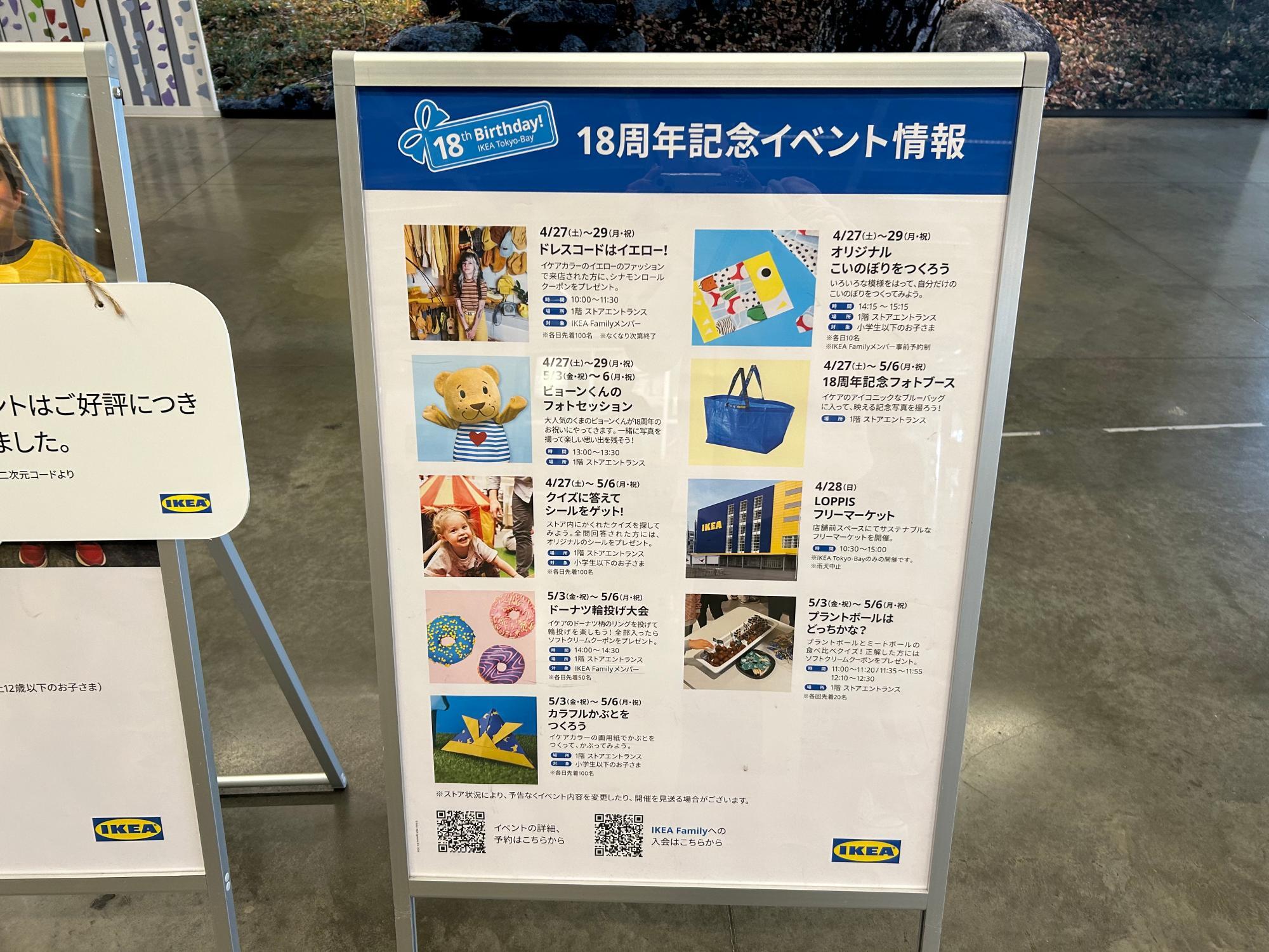 船橋市】18周年おめでとう。記念価格でIKEAの人気商品が超お得 船橋市】18周年おめでとう。記念価格でIKEAの人気商品が超お得