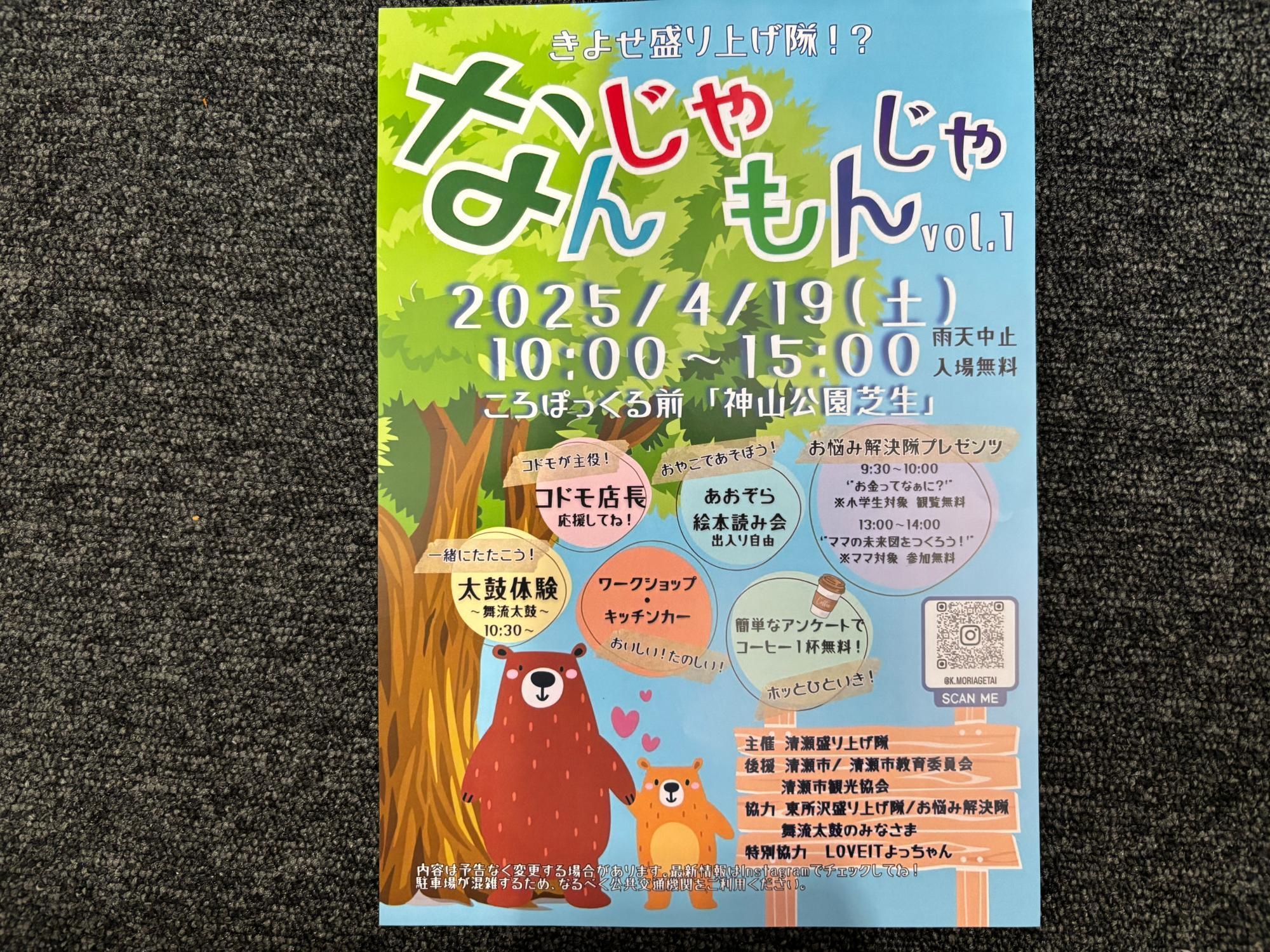 【清瀬市】「神山公園芝生」にて「清瀬盛り上げ隊」主催による「なんじゃもんじゃ」が開催されます。（samu） - エキスパート - Yahoo!ニュース