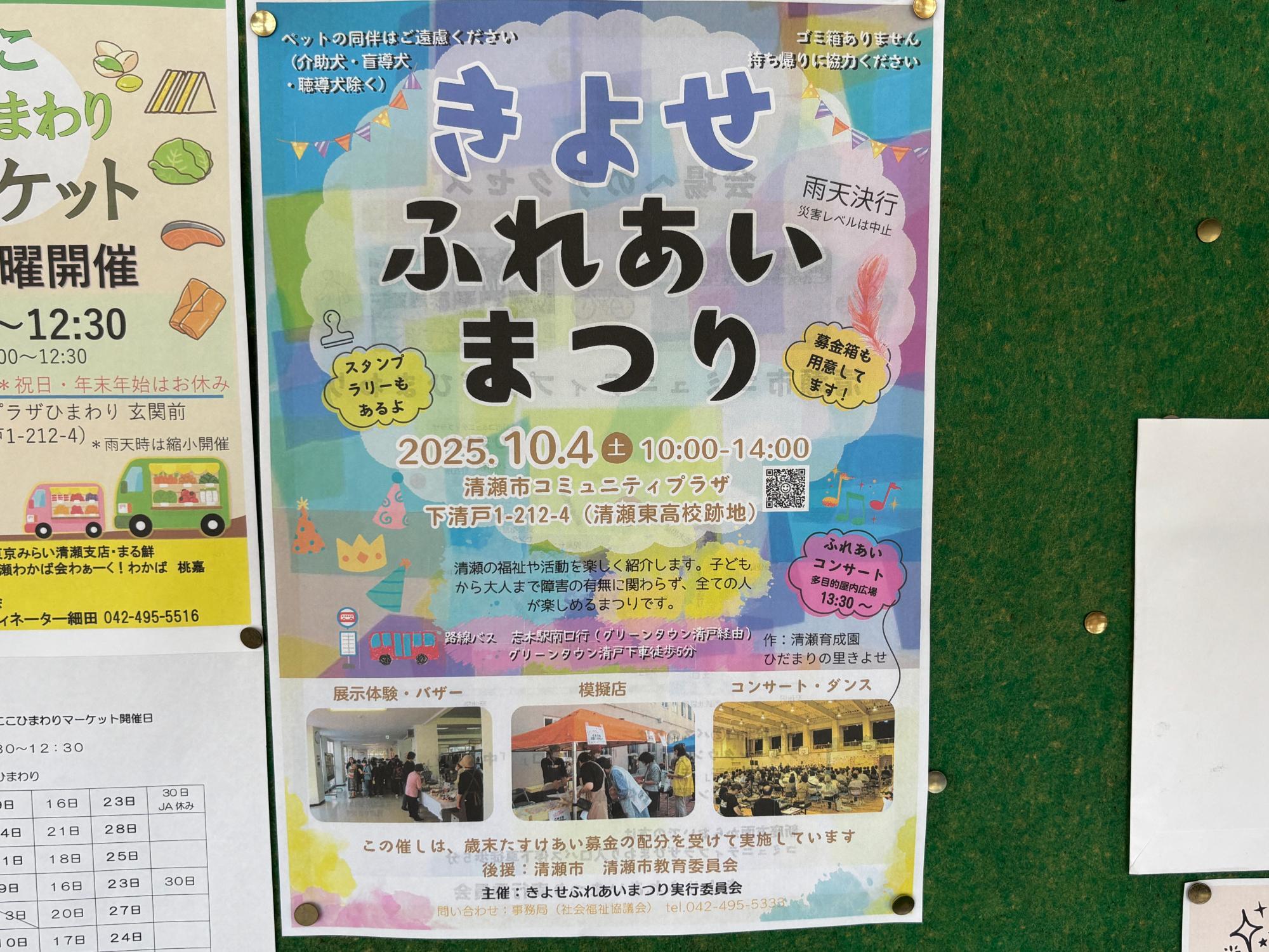 【清瀬市】「清瀬市コミュニティプラザひまわり」にて、「きよせ ふれあいまつり」が開催されます。（samu） - エキスパート - Yahoo!ニュース