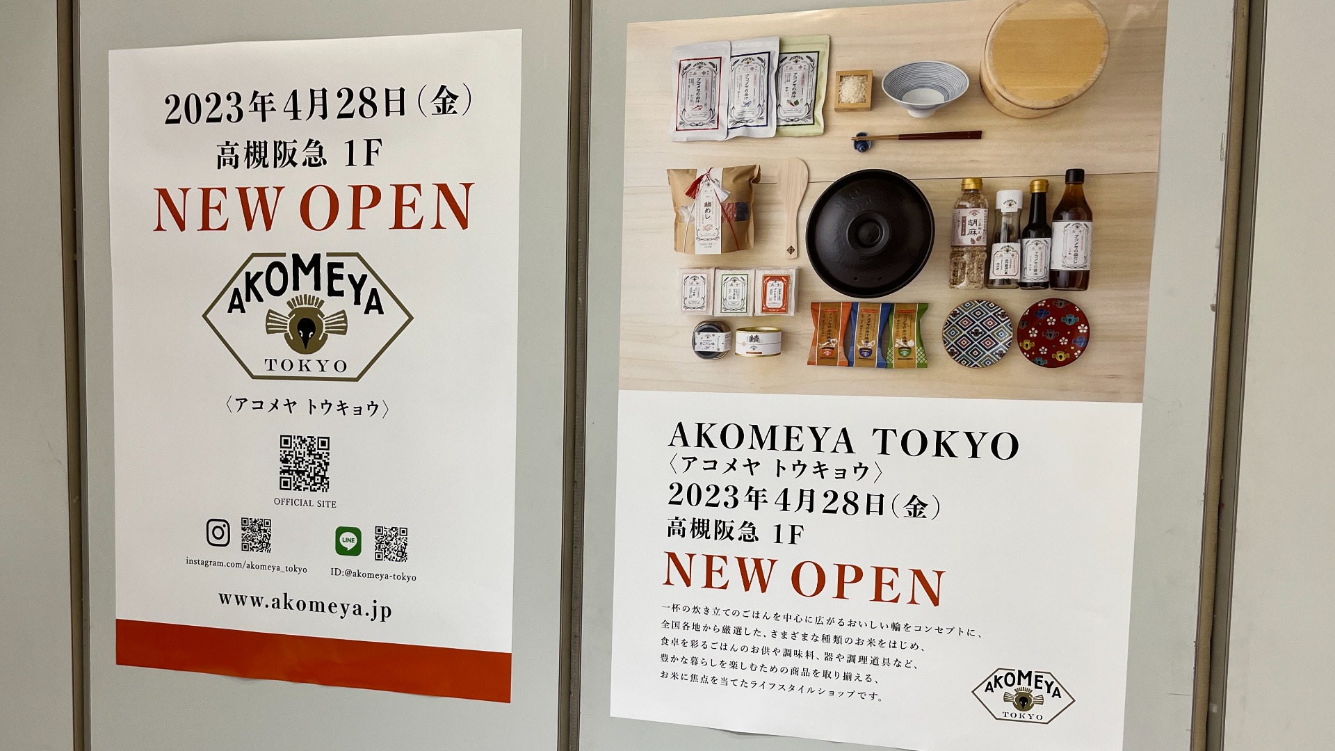 【高槻市】関東で大人気の「AKOMEYA TOKYO」が高槻阪急に4/28（金）OPEN！（tamago） - エキスパート - Yahoo!ニュース