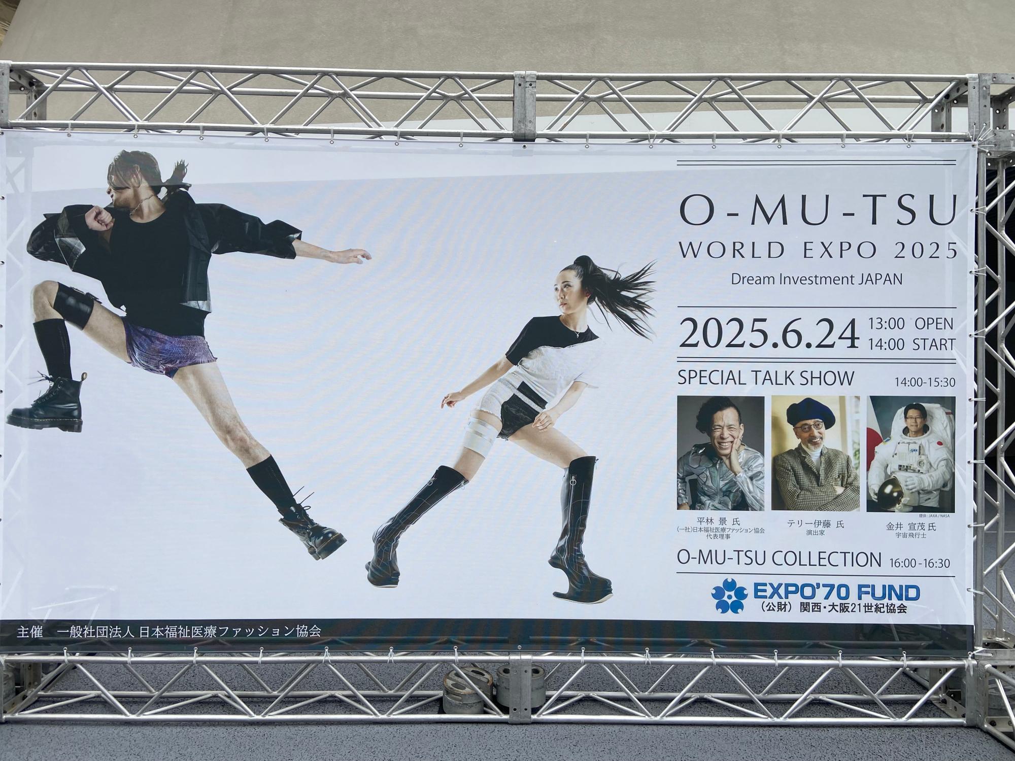【大阪市此花区】6月24日、「O-MU-TSU WORLD EXPO 2025」が開催されました！（てんまや） - エキスパート - Yahoo!ニュース