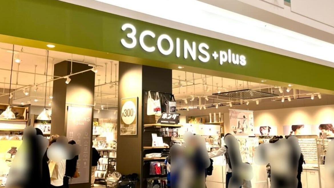 【佐賀市】『3COINS＋plus』 がリニューアルオープン！今までの店舗とどう違う？（Nabe） - エキスパート - Yahoo!ニュース
