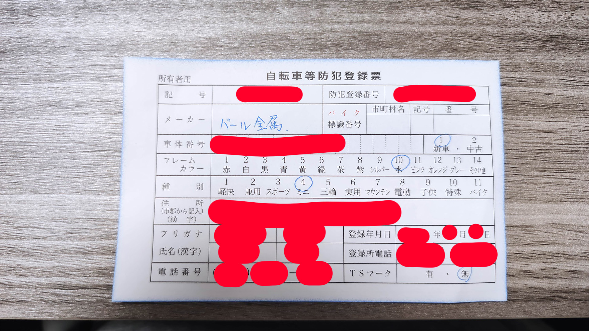 ネットで買っても防犯登録は必要!自転車をネットで買ったときの ネットで買っても防犯登録は必要!自転車をネットで買ったときの