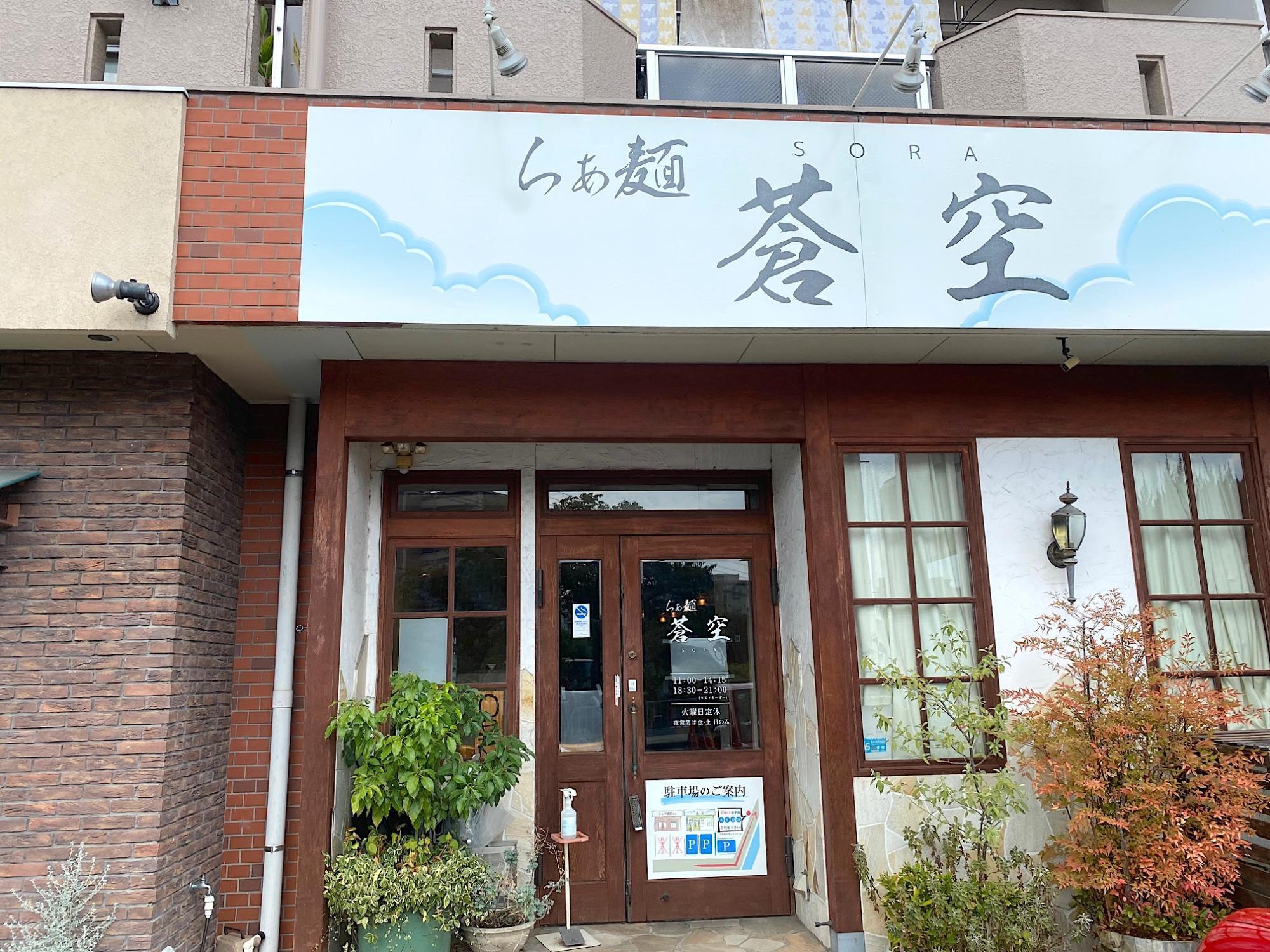 【名古屋市天白区】地元の名店「らぁ麺 蒼空」に登場！爽快で奥深い冷製つけそば（冷やしコイニボ）を堪能（土庄雄平） エキスパート