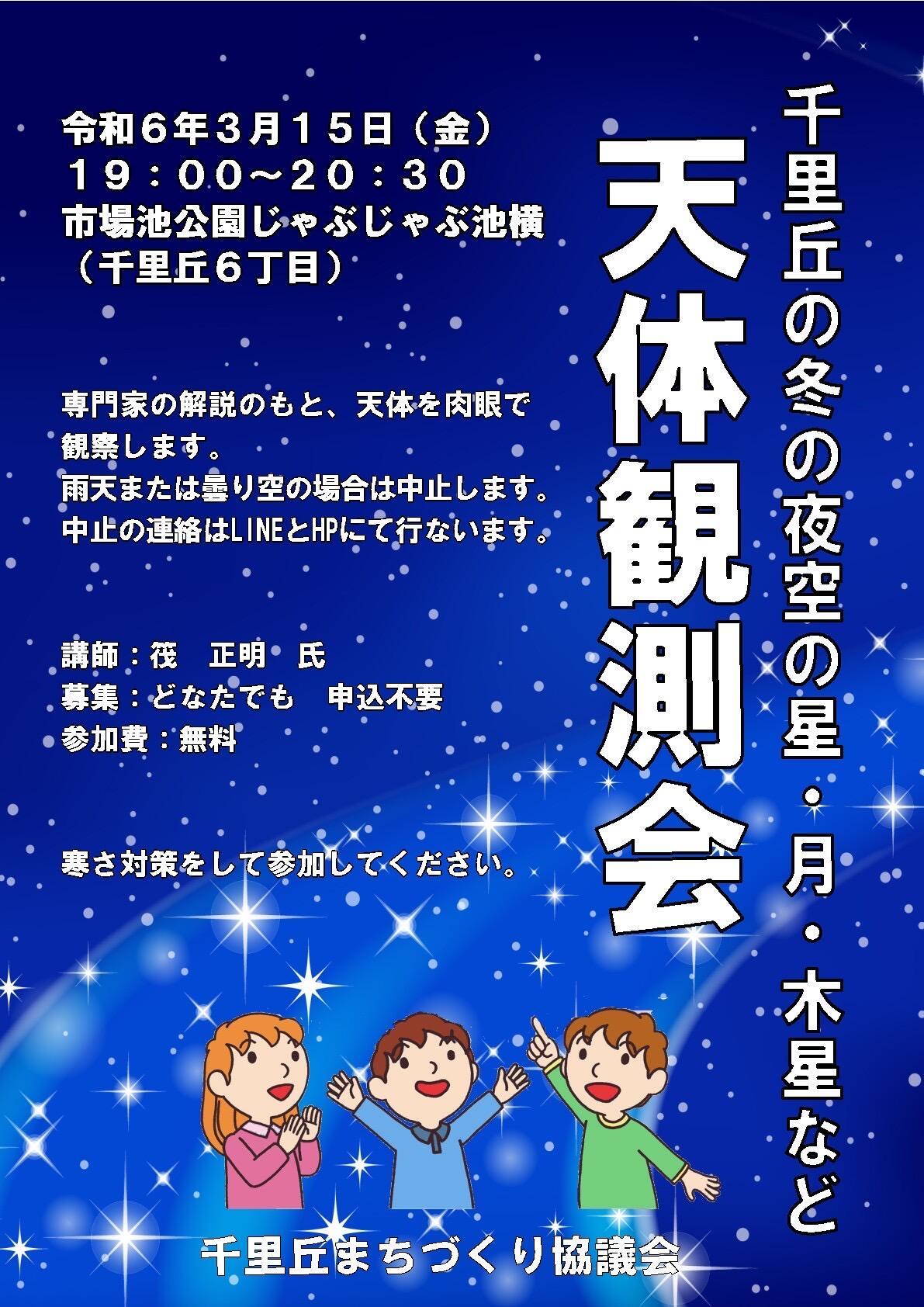 【摂津市】千里丘の冬の夜空を見ませんか? 天体望遠鏡で専門家の解説付きの観測会! 無料(つよぽん) エキスパート Yahoo ニュース