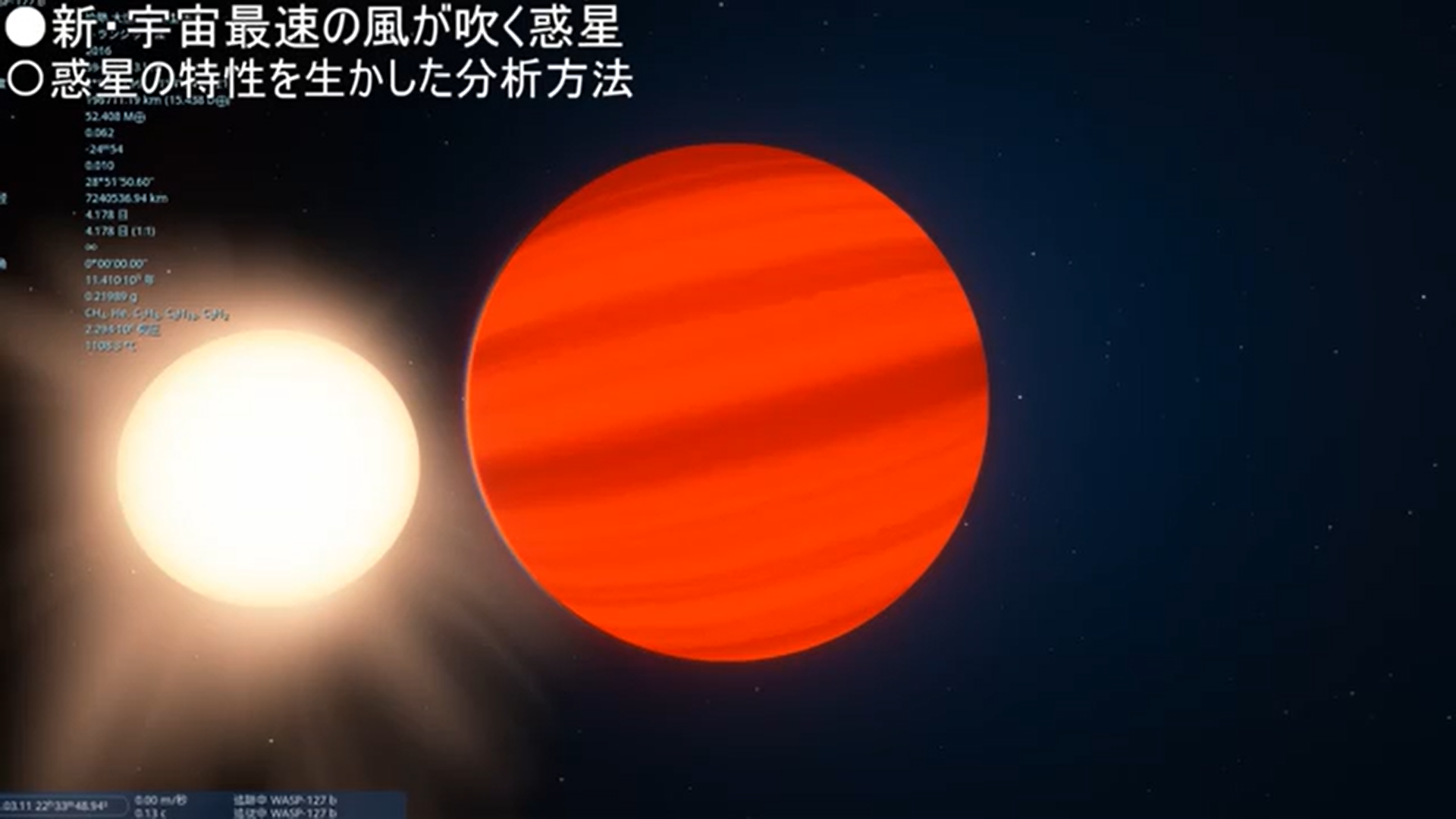 500光年彼方に「宇宙一の暴風」が吹き荒れる惑星を新発見！【WASP-127b】（宇宙ヤバイchキャベチ） - エキスパート - Yahoo!ニュース