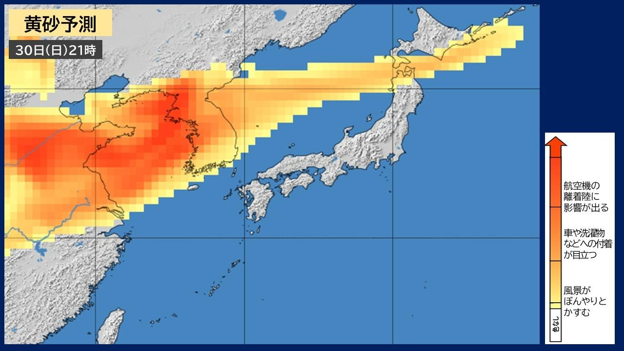 今夜から黄砂飛来！週明けまで広範囲で飛ぶ予想に…黄砂のあとは冬将軍にも備えを：気象予報士解説（植松愛実） - エキスパート - Yahoo!ニュース