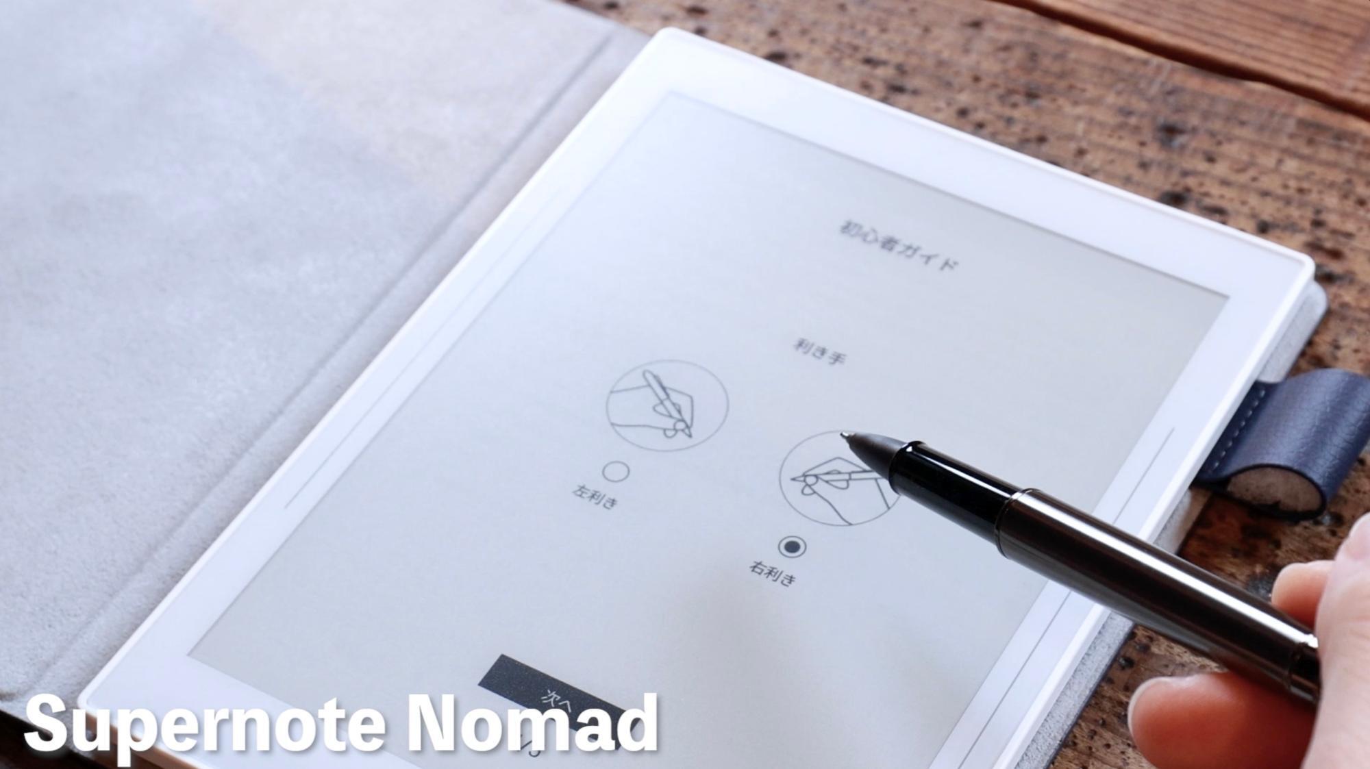 e-ink電子ノートの完成形「Supernote Nomad」(UZUMAX e-ink電子ノートの完成形「Supernote Nomad」(UZUMAX