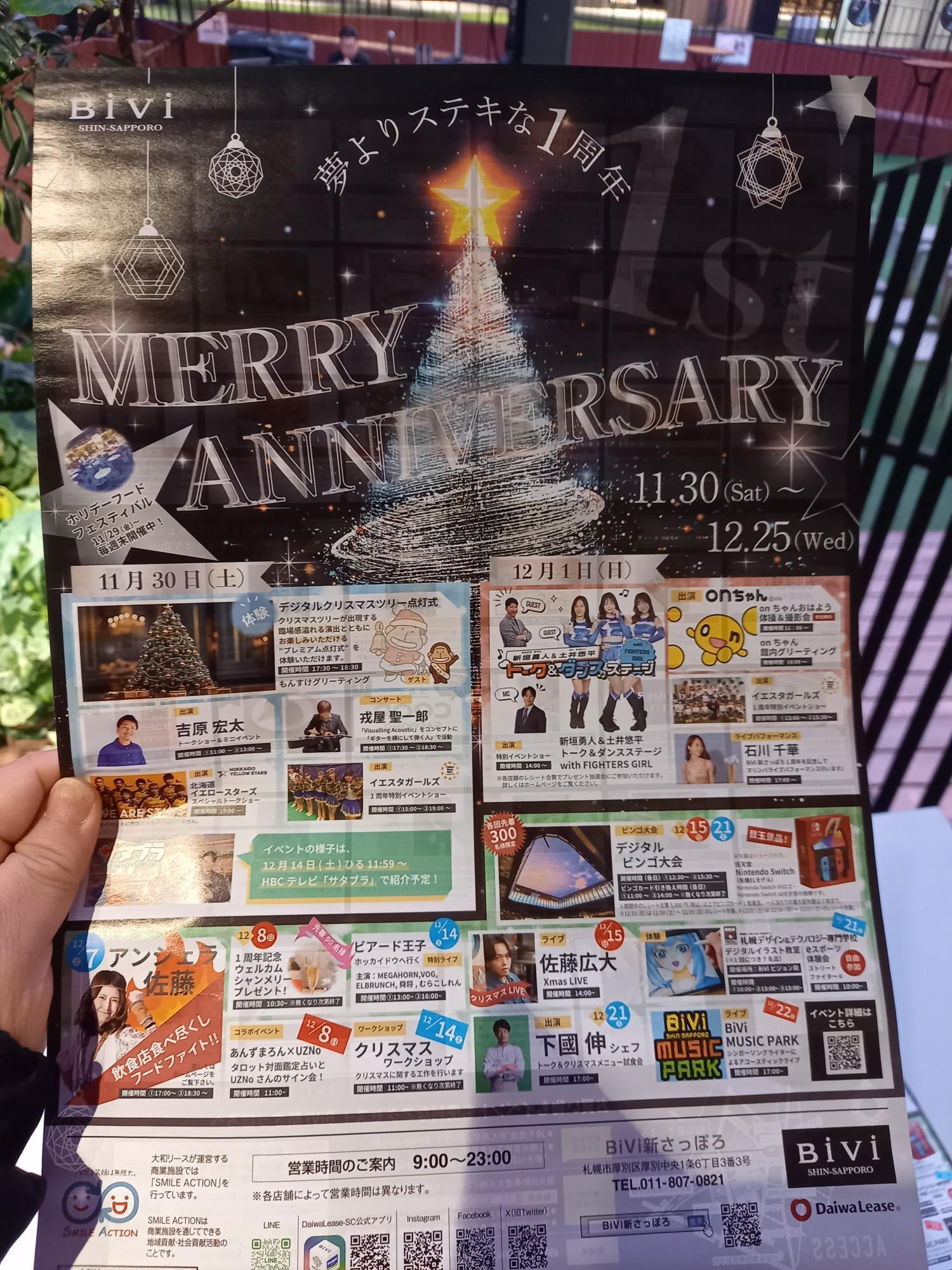 【札幌市厚別区】BiVi新さっぽろ1周年イベント開催中（安田優子） - エキスパート - Yahoo!ニュース