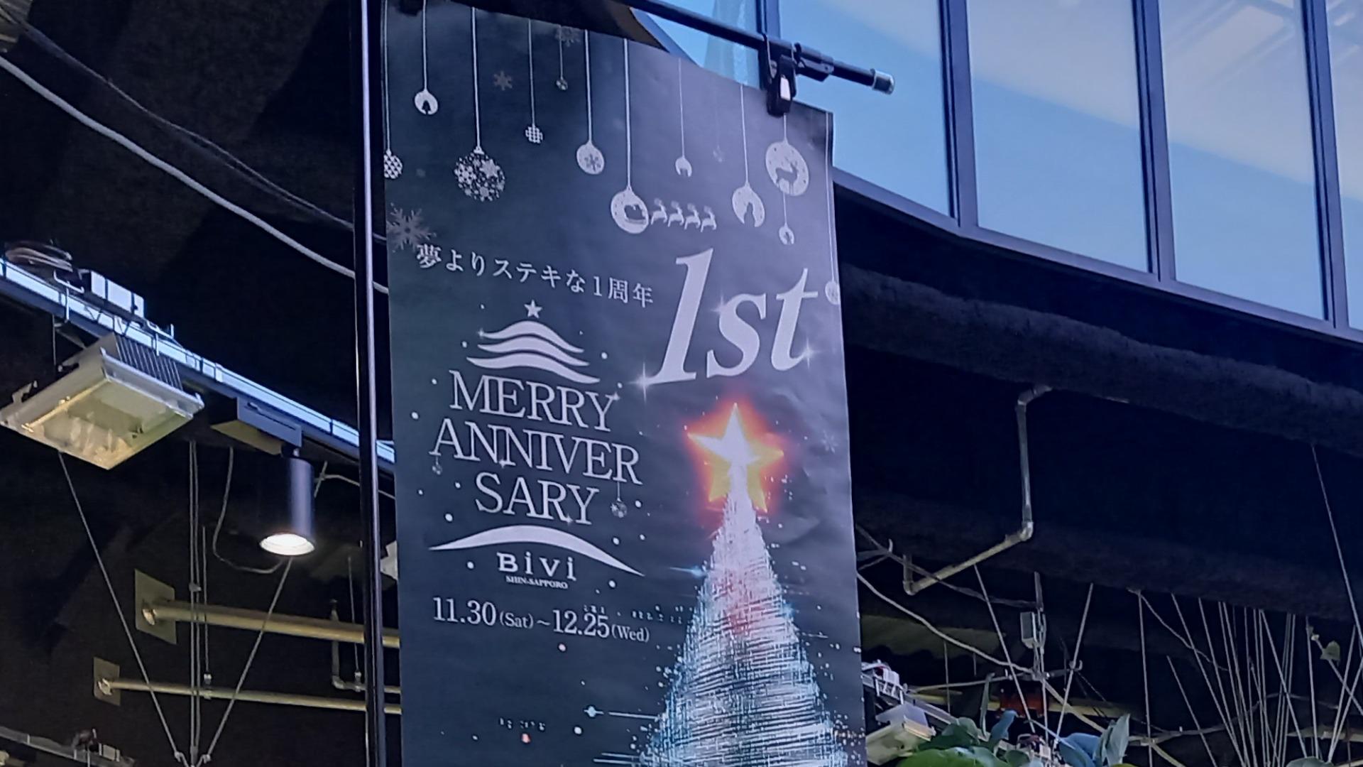 【札幌市厚別区】BiVi新さっぽろ1周年イベント開催中（安田優子） - エキスパート - Yahoo!ニュース