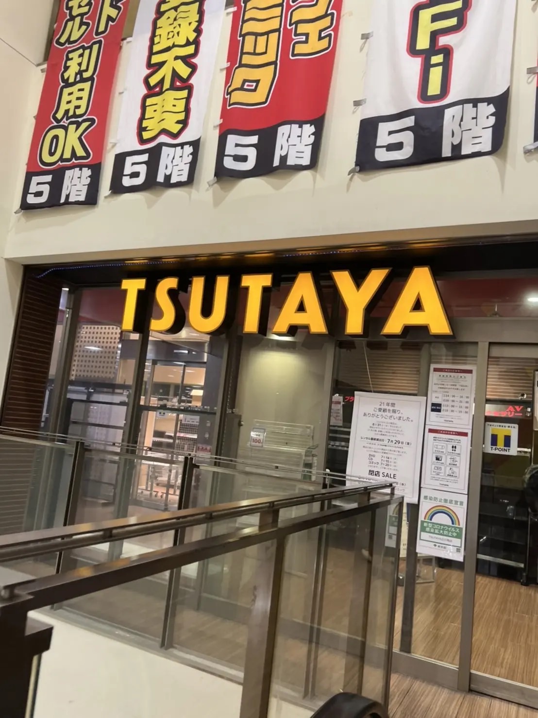 【立川市】TSUTAYAのない立川へ「TSUTAYA立川南店」閉店日にCDを購入してきました。（ヨッチ） - エキスパート - Yahoo!ニュース