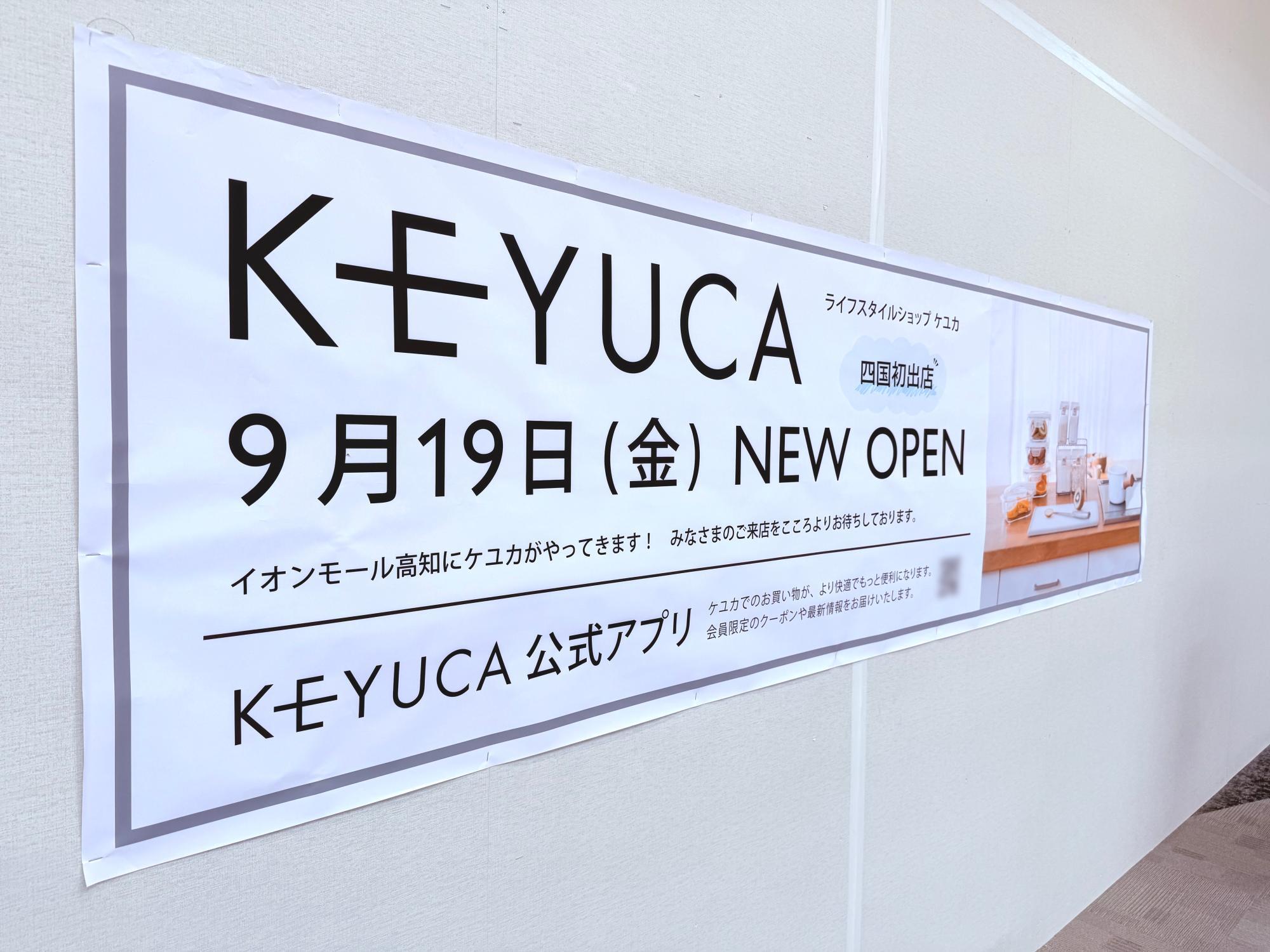【高知市】イオンモール高知に四国初出店の「KEYUCA」が9月19日オープン！ オープニングフェアも（ゆずゆ） - エキスパート - Yahoo!ニュース