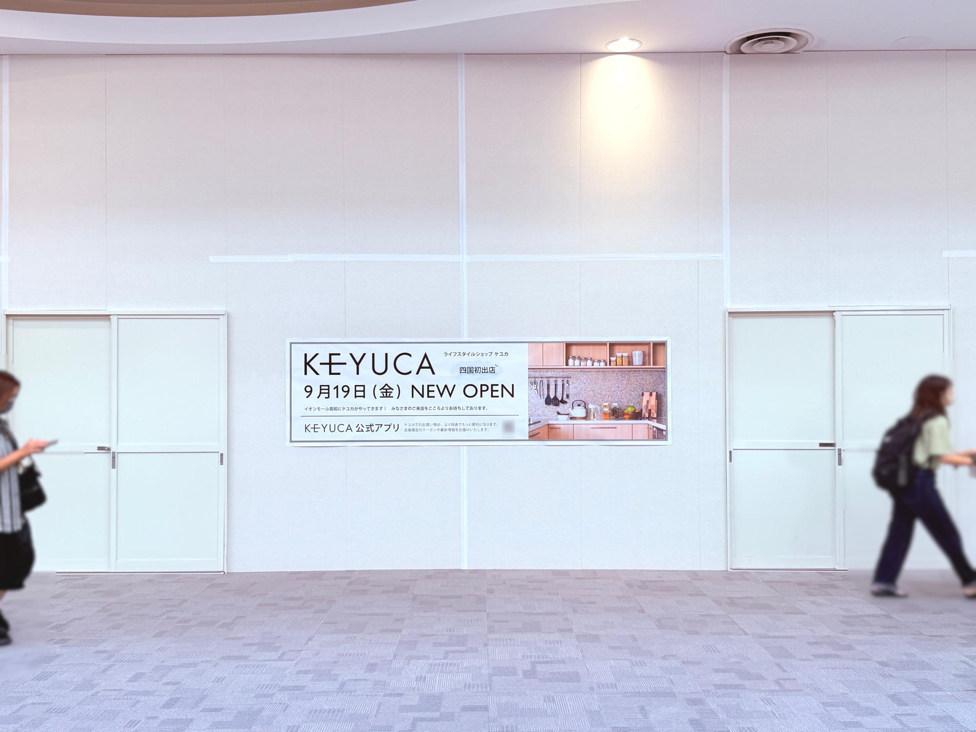 【高知市】イオンモール高知に四国初出店の「KEYUCA」が9月19日オープン！ オープニングフェアも（ゆずゆ） - エキスパート - Yahoo!ニュース