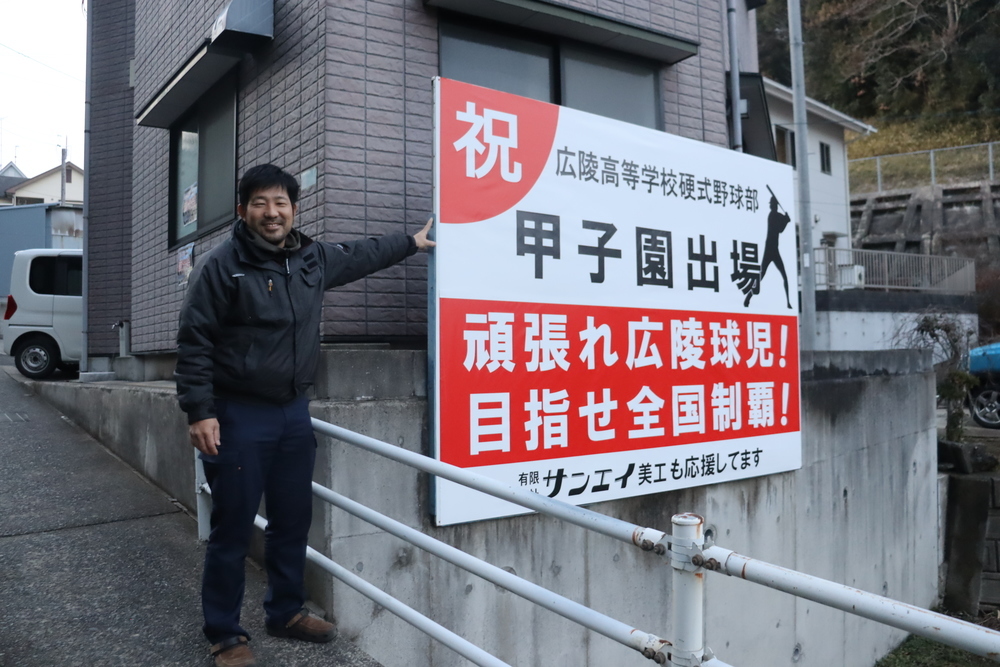 センバツ2023 広陵へエール続々 「全国制覇を」 OBが看板製作 ／広島（センバツLIVE！） - Yahoo!ニュース