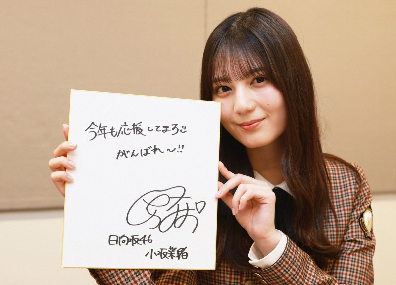 日向坂46小坂菜緒さんインタビュー 深すぎる高校野球への愛（センバツLIVE！） - Yahoo!ニュース