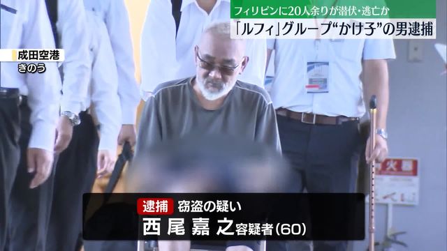 特殊詐欺「ルフィ」グループ“かけ子”の男逮捕（日テレnews Nnn） Yahoo ニュース