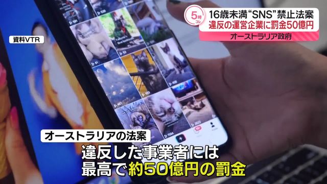 オーストラリア 16歳未満に“SNS利用禁止”法案を議会提出（日テレNEWS NNN） - Yahoo!ニュース