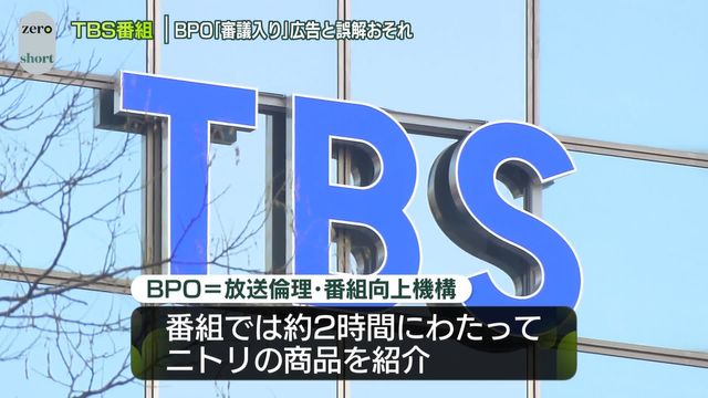 TBSテレビ「熱狂マニアさん！」に放送倫理違反の疑い BPO審議入り（日テレNEWS NNN） - Yahoo!ニュース