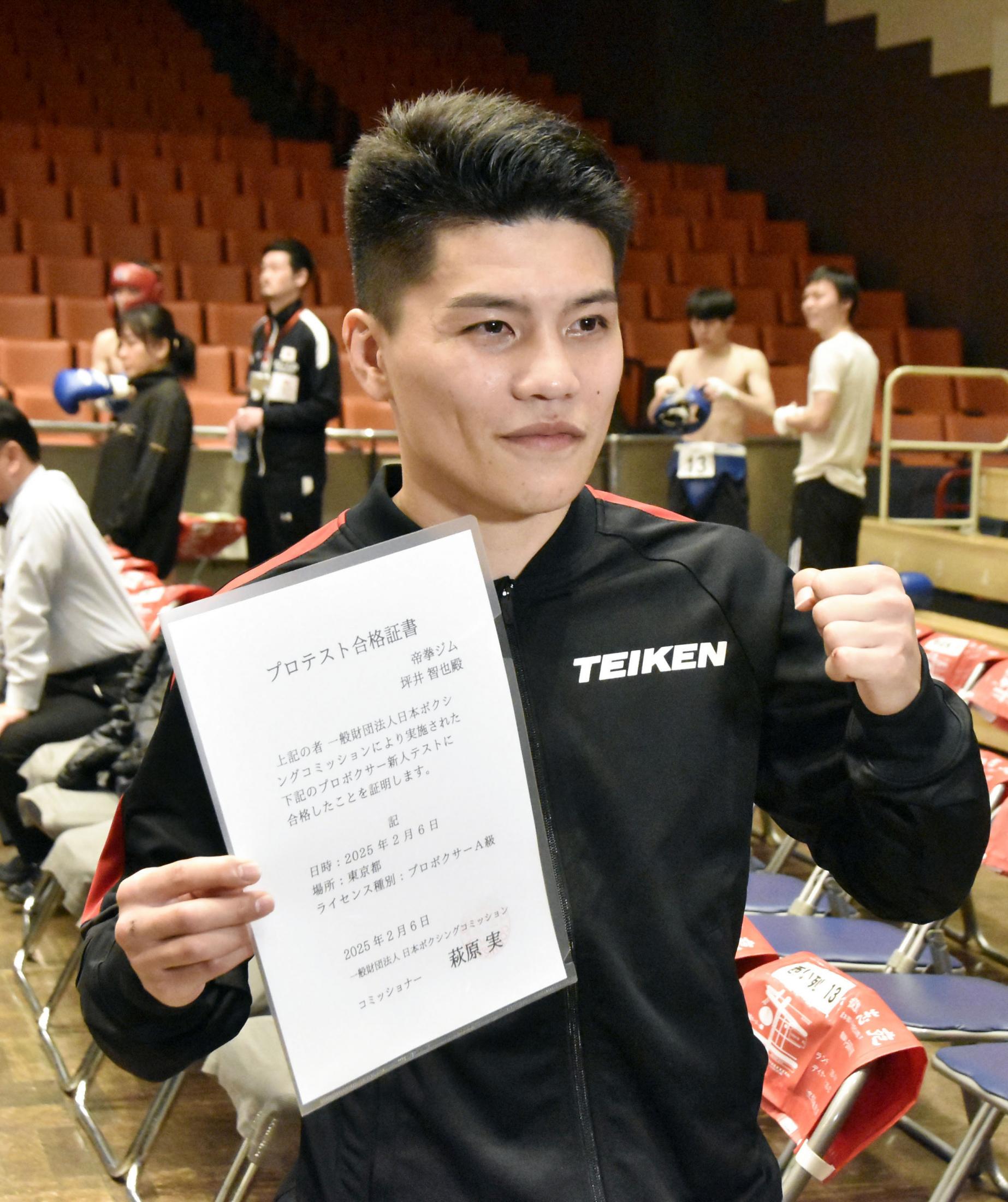 ボクシング世界金の坪井プロ合格 3月スーパーフライ級でデビュー（共同通信） - Yahoo!ニュース