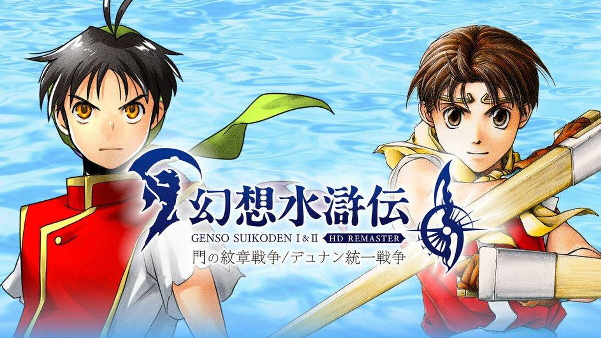 スマホ新作にアニメ化も発表「幻想水滸伝」シリーズが持つ 唯一無二の体験”の魅力と、新たな展開への期待(リアルサウンド) Yahooニュース