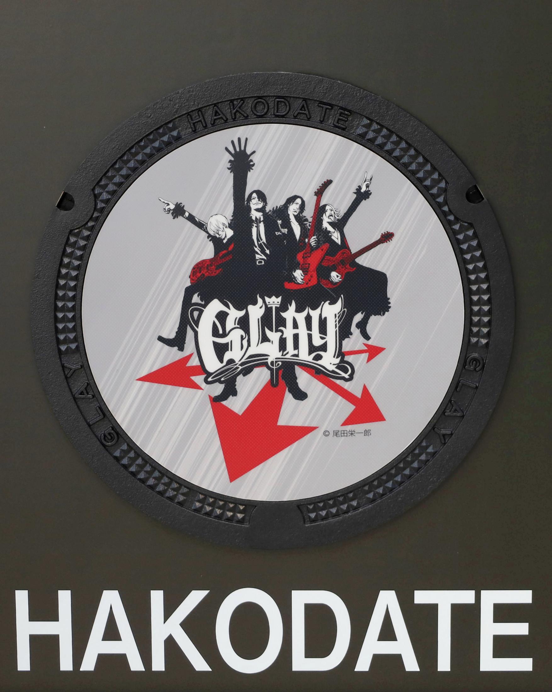 函館に「GLAY」マンホール ワンピース作者がデザイン（共同通信） - Yahoo!ニュース