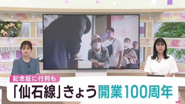 仙石線の開業100年 JR多賀城駅で記念イベント（khb東日本放送） - Yahoo!ニュース