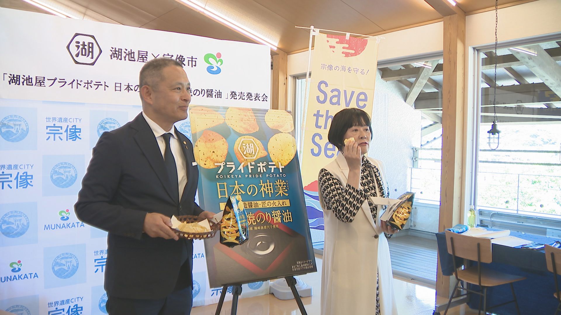 「宗像市と湖池屋がコラボ」新作ポテトチップスで宗像市の魅力を全国に発信（RKB毎日放送） - Yahoo!ニュース